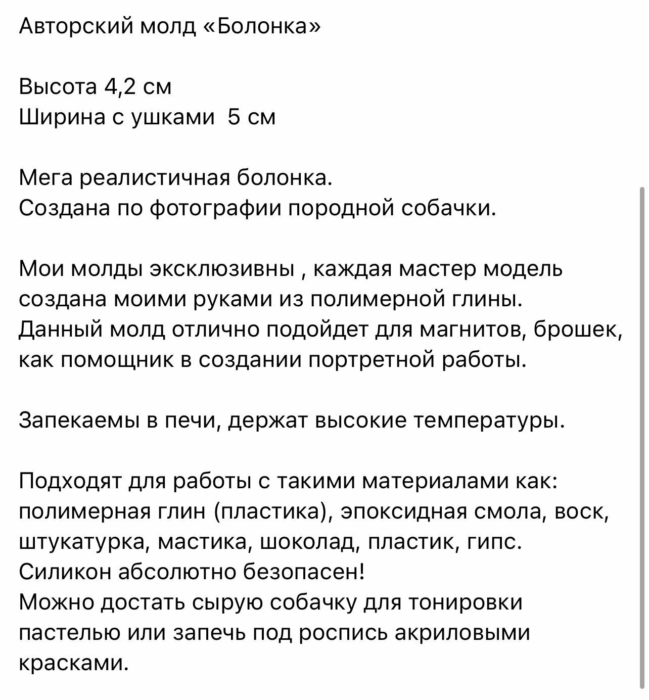 Авторский силиконовый молд Болонка (стандарт) — форма для эпоксидной смолы, гипса, мыла, полимерной глины — фото 1