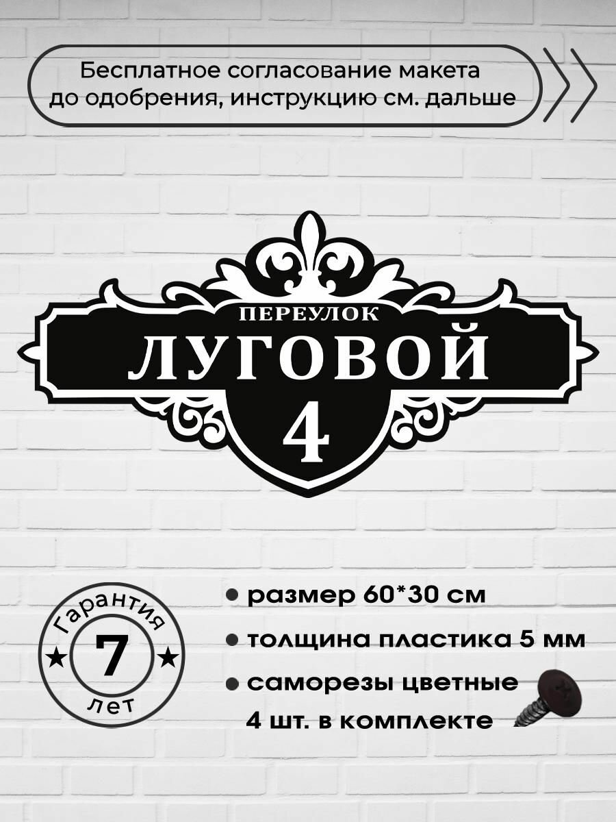 Адресная табличка на дом, черная, 60х30 см.