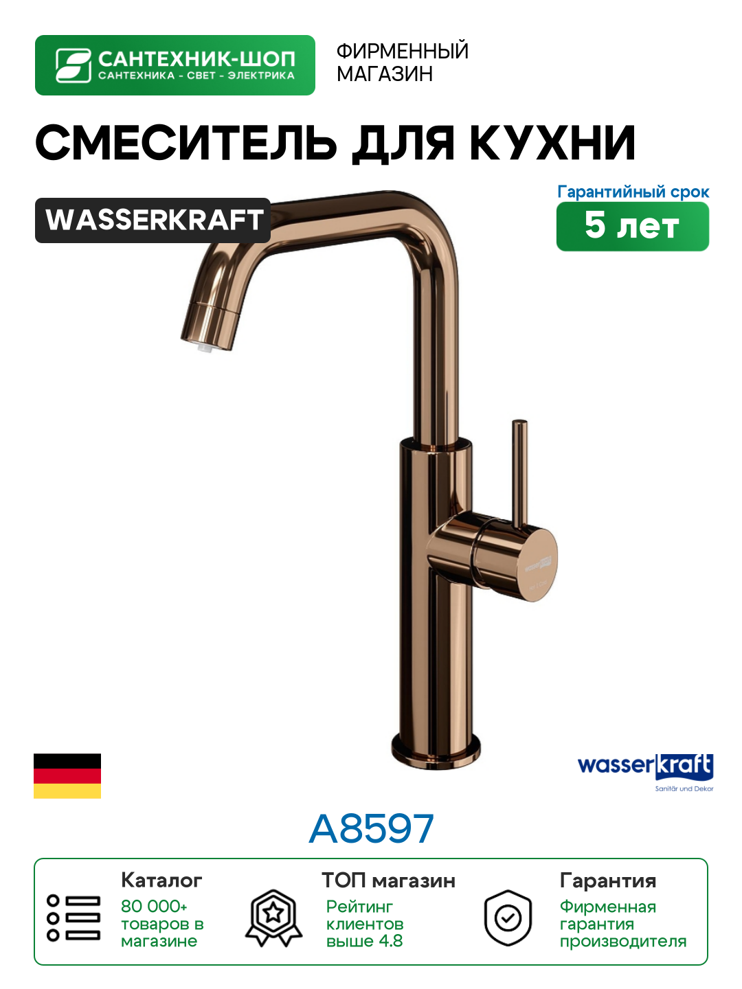 Смеситель для кухни WasserKRAFT A8597 цвет Розовое золото