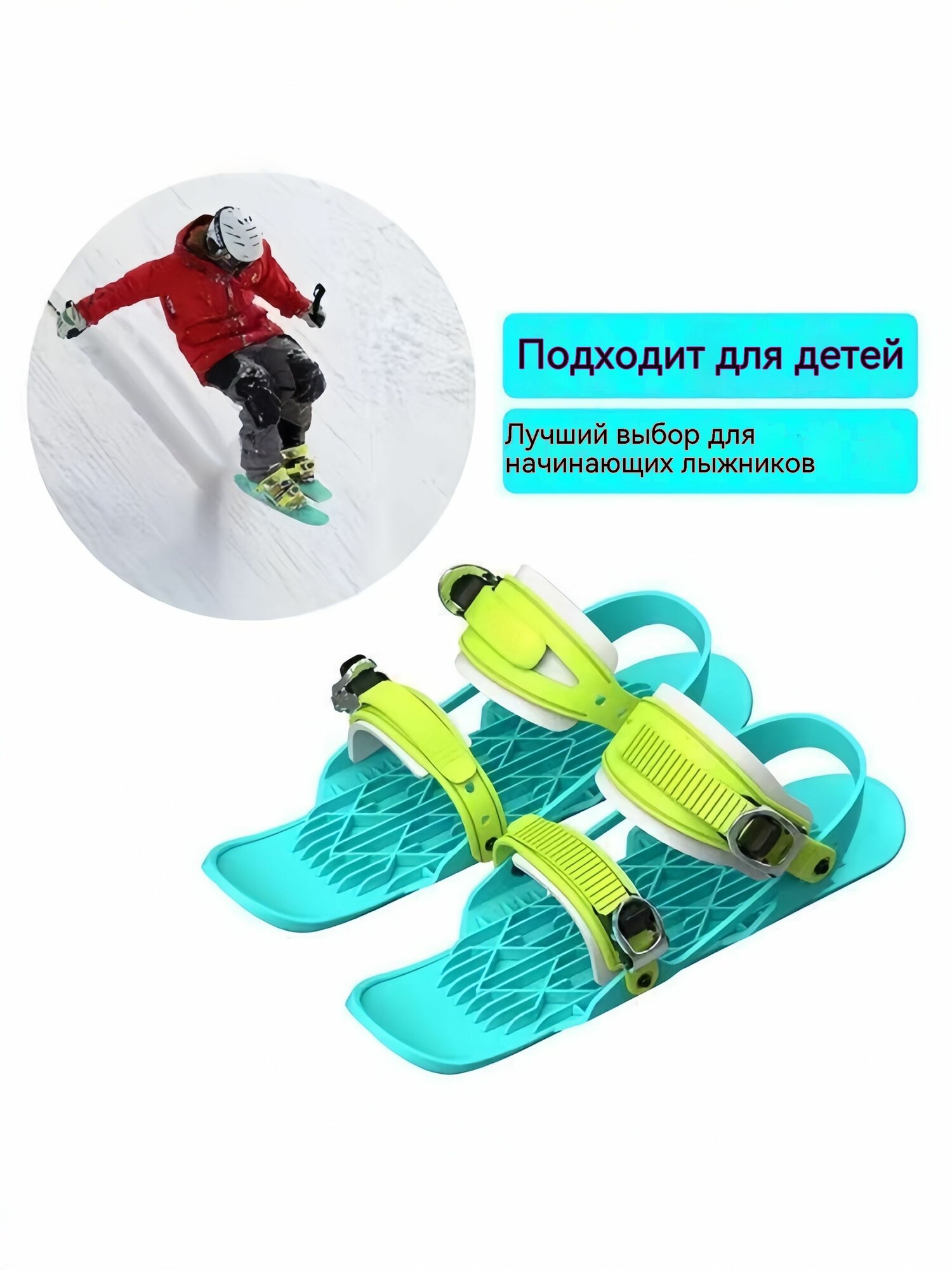 Прогулочные мини-лыжи — фото 1