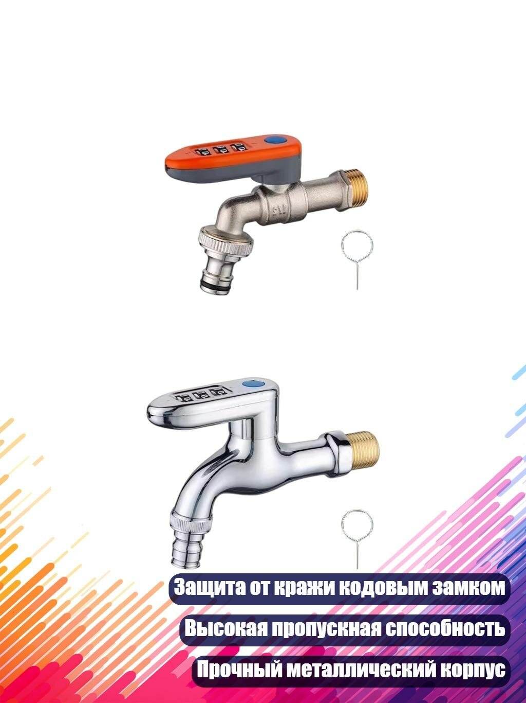 Морозостойкий уличный кран с цифровым замком, Смешанный цвет