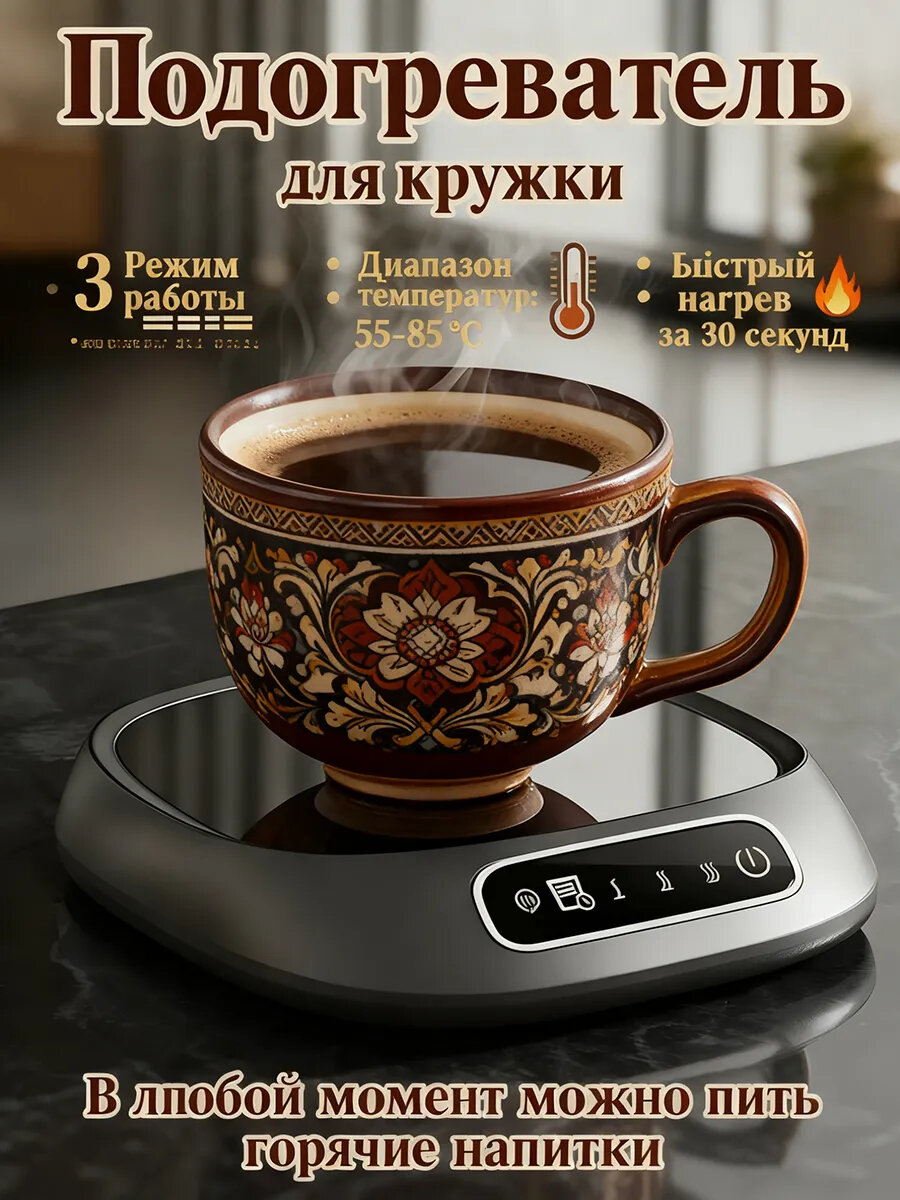 Электрическая подставка для подогрева кружки, USB подставка подогреватель под кружку