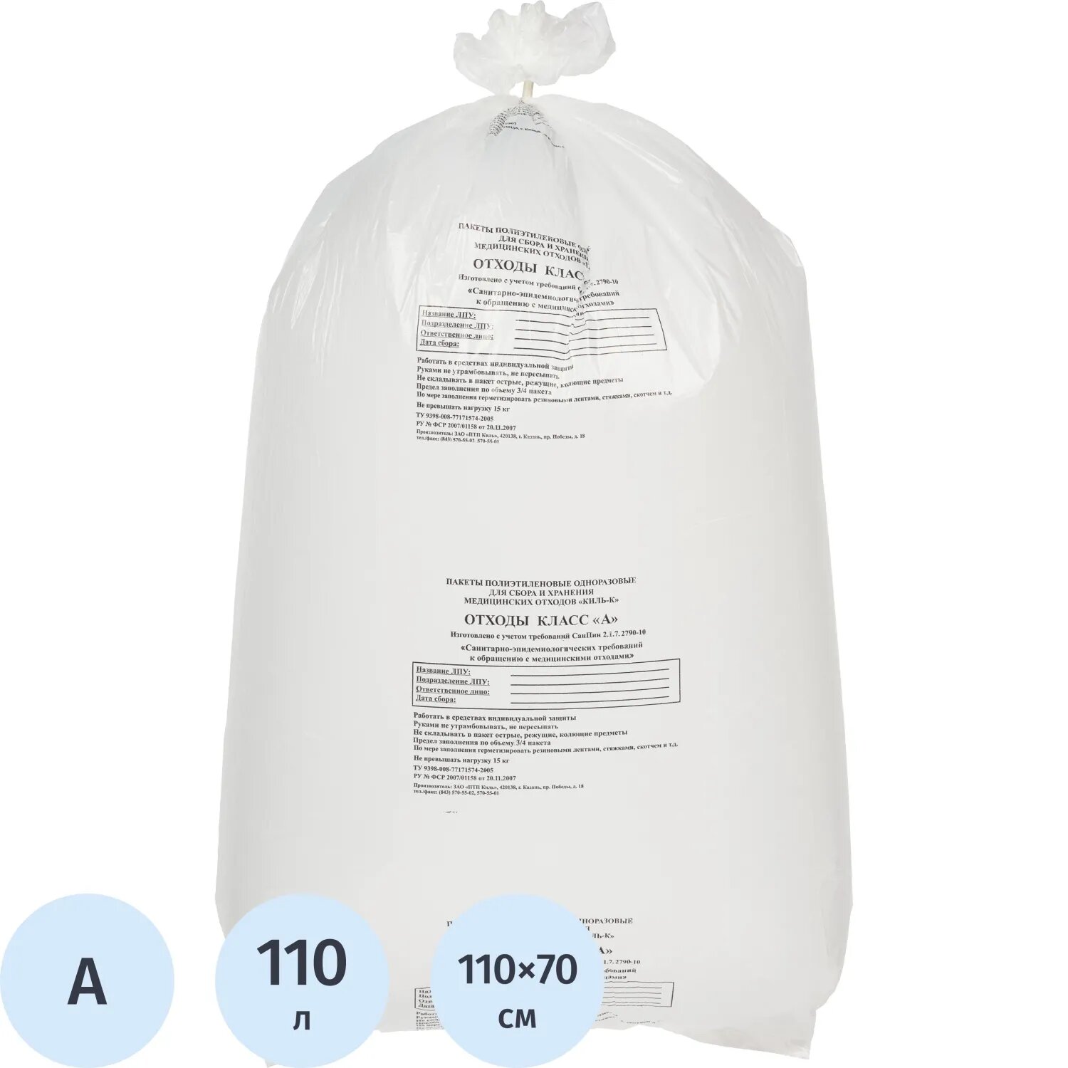 Пакет для мед. отходов кл. А белый 700х1100х18мкм,100 шт/уп, ГК Респект, 110л
