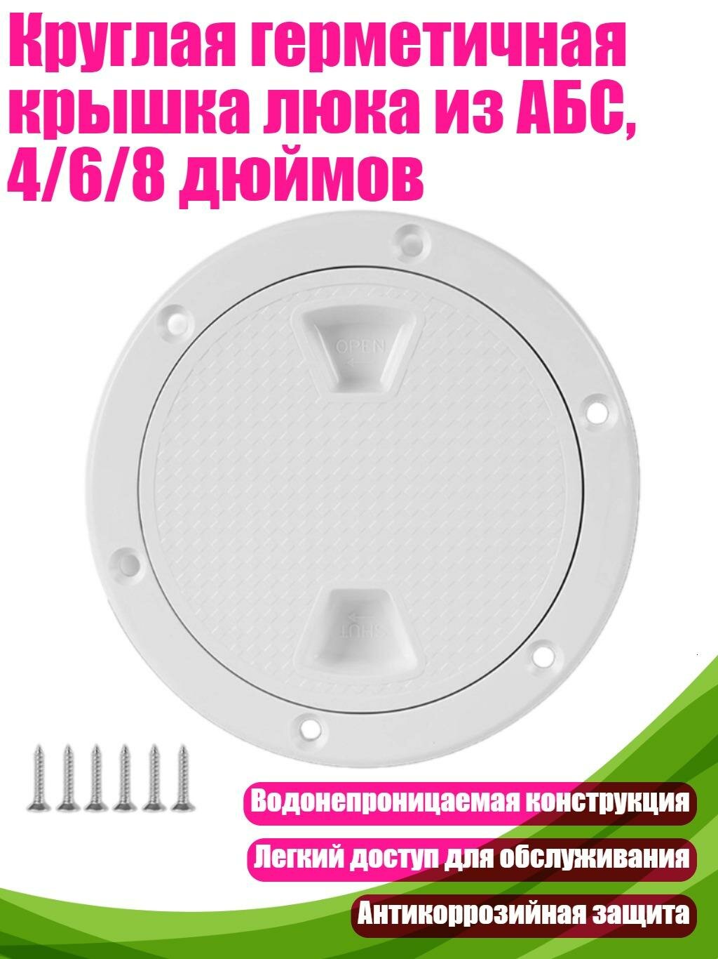 Круглая герметичная крышка люка из АБС, 4/6/8 дюймов, Белый - 8 дюймов