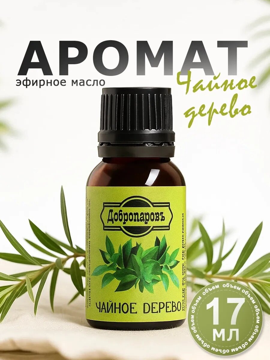 Эфирное масло Добропаровъ "Чайное дерево", флакон-капельница, 17 мл