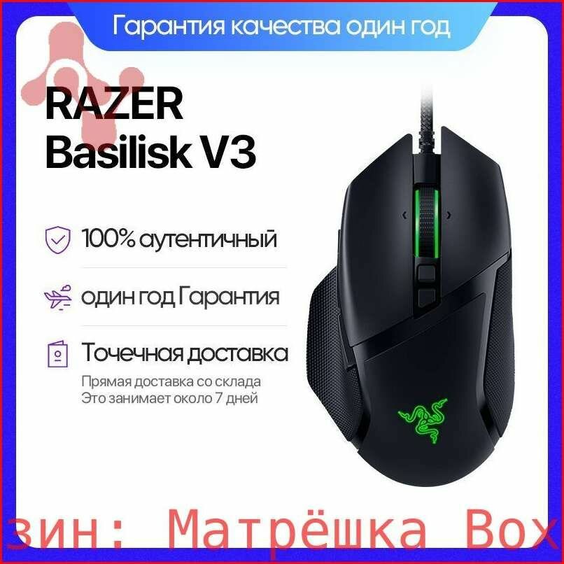 Razer Игровая мышь проводная Basilisk V3, черный