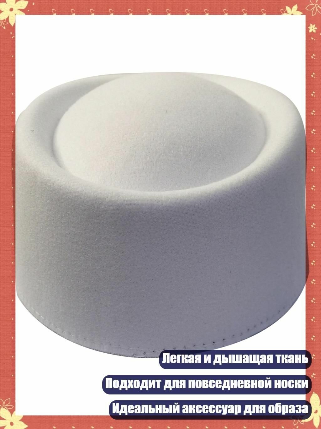 Шляпа  Базовая коллекция для женщин