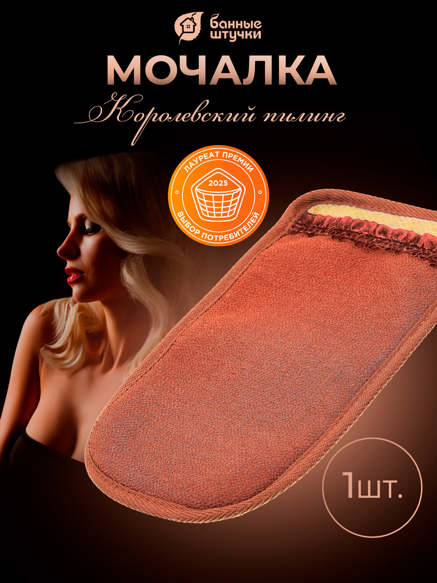 Мочалка-рукавица королевский пилинг, с декором, красная