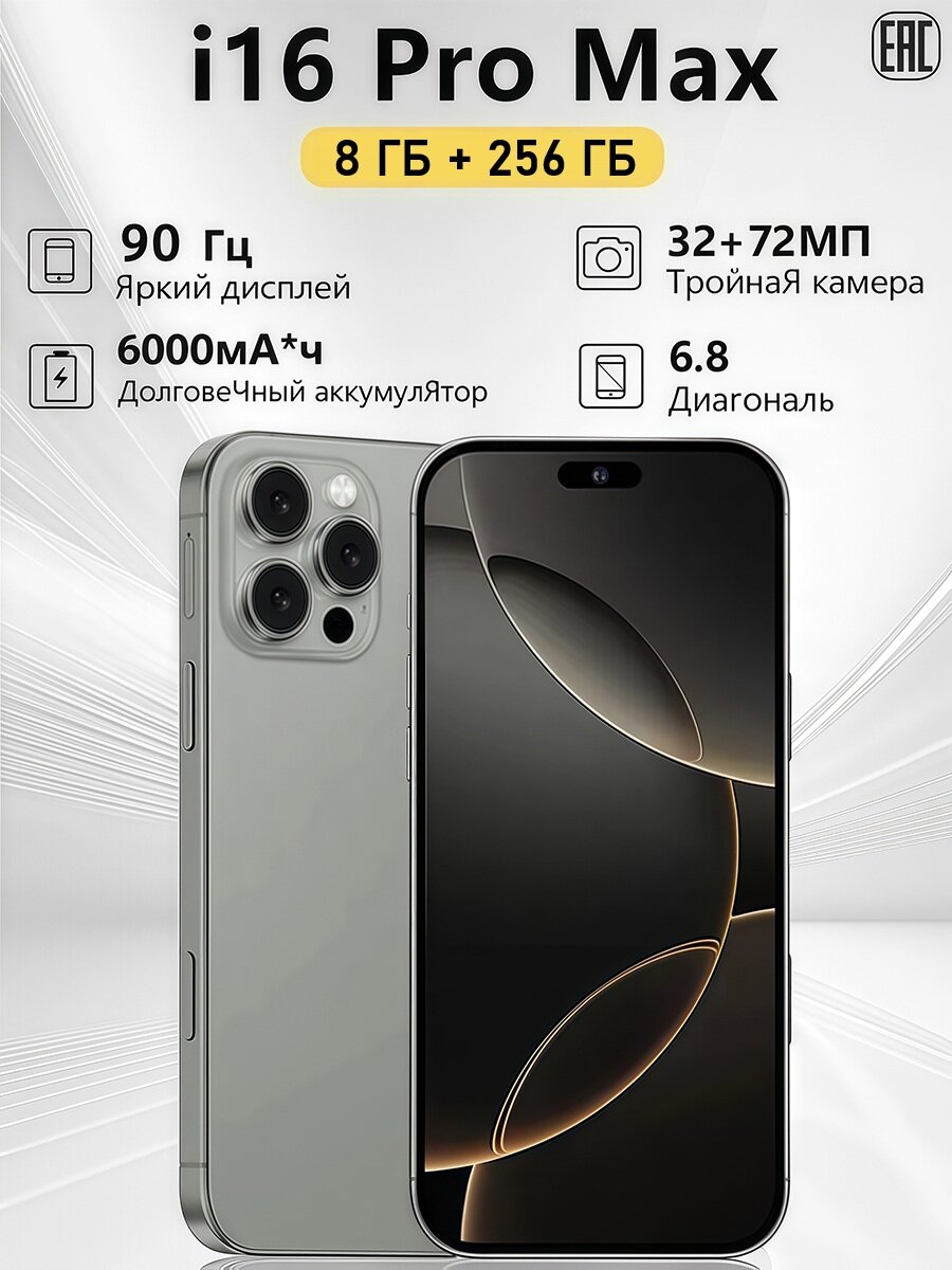 Смартфон i16 Pro Max, Android 14, 8Гб+256Гб, камера 48Мп, экран 6.8", 2 SIM