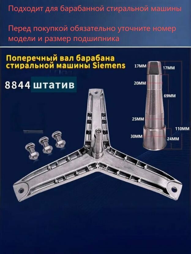 Крестовина барабана для стиральной машины Siemens 8844