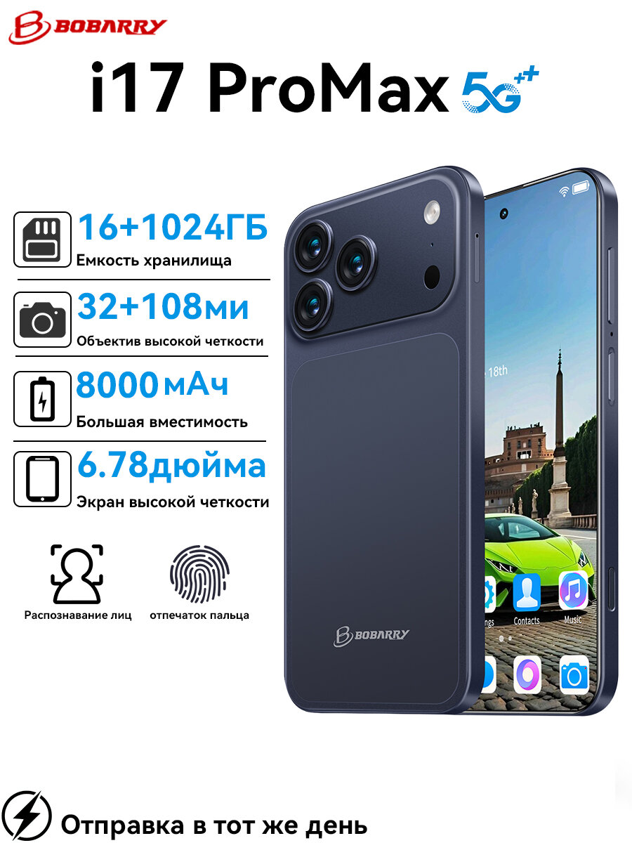 Смартфон i17 Pro Max высококачественная камера 108 МП 8000 мАч батарея