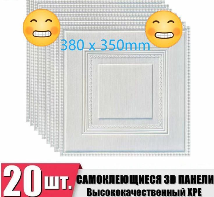 3D 380 X 350mm, Самоклеющаяся Панель Для Стен И Потолка 20 Шт