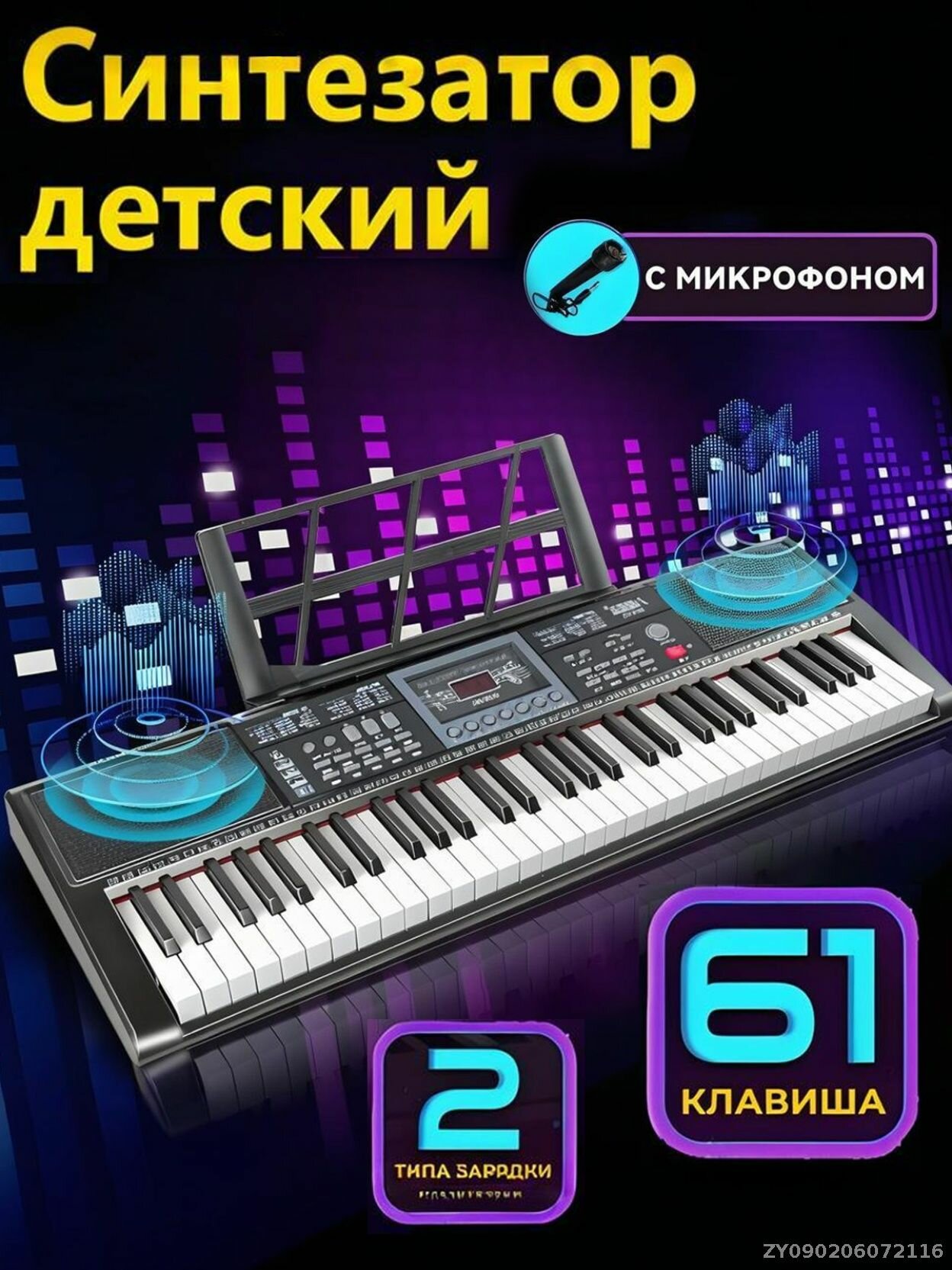Синтезатор — фото 1