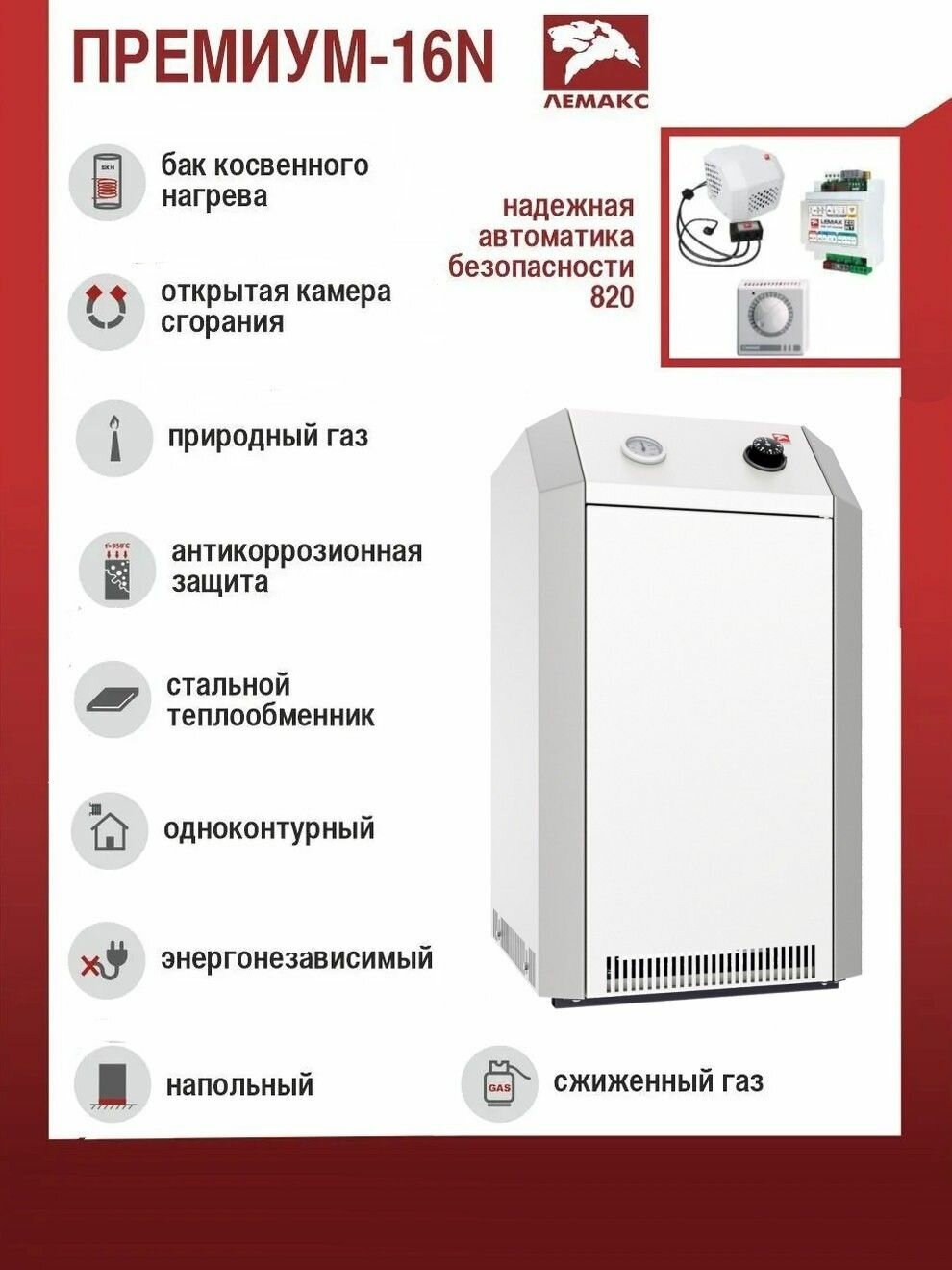 Котел газовый Лемакс Премиум-NOVA 16кВт (d130)