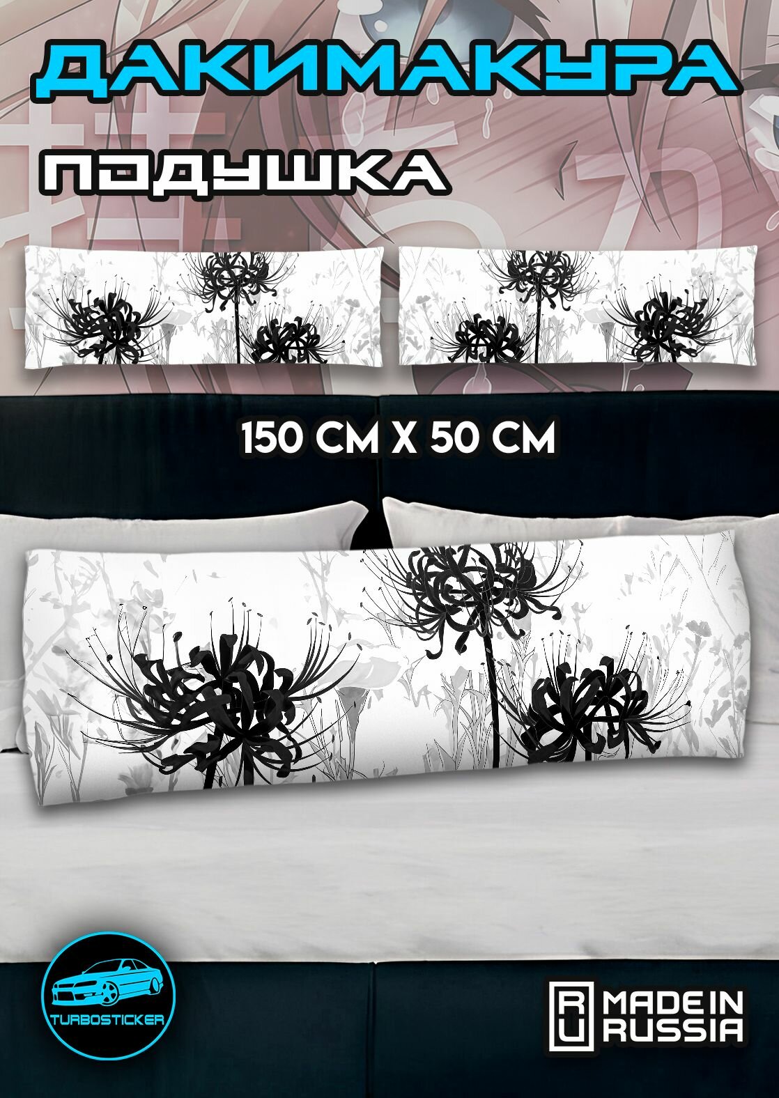 Дакимакура 150х50 подушка аниме