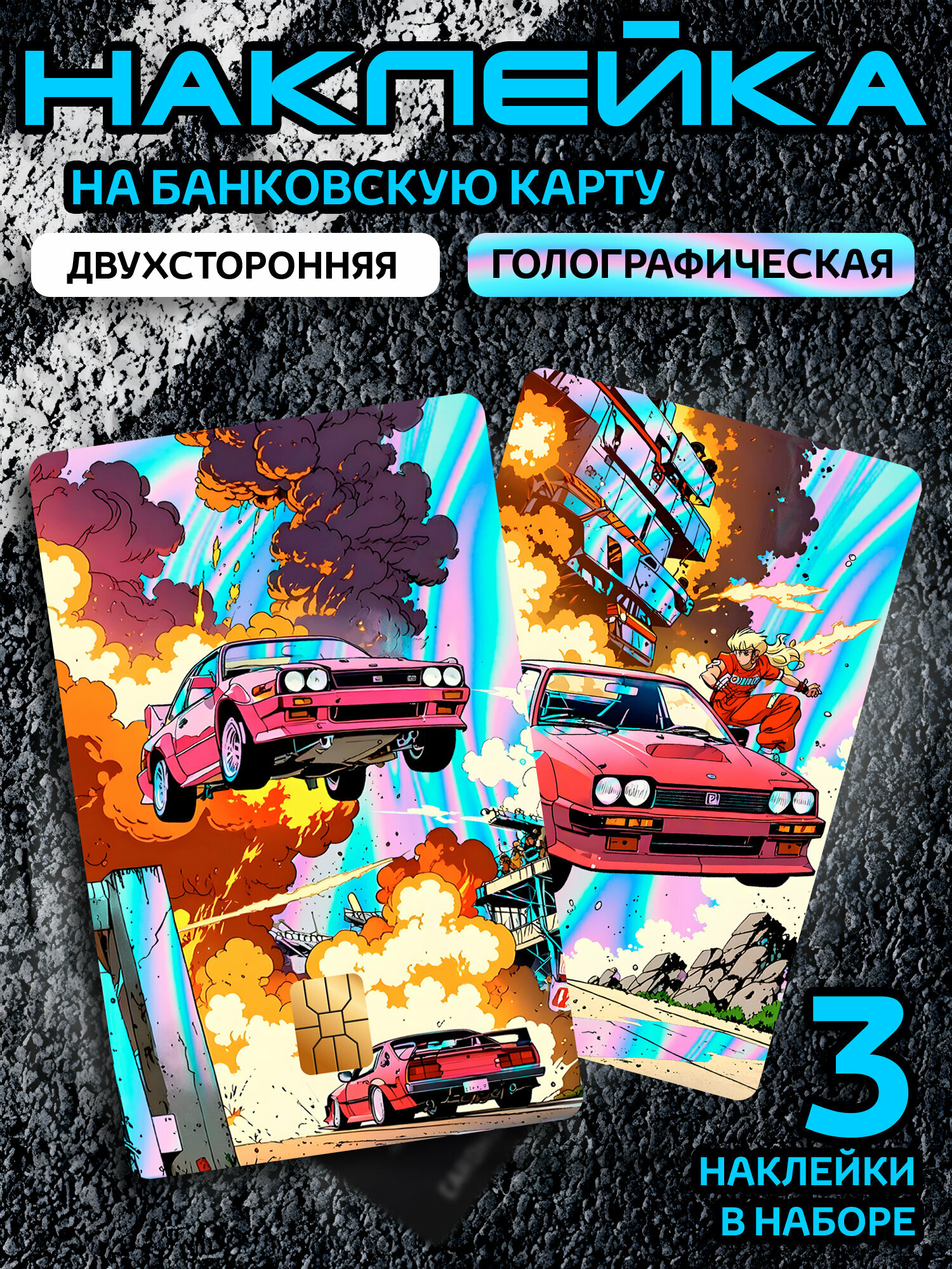 Голографическая наклейка на карту JDM