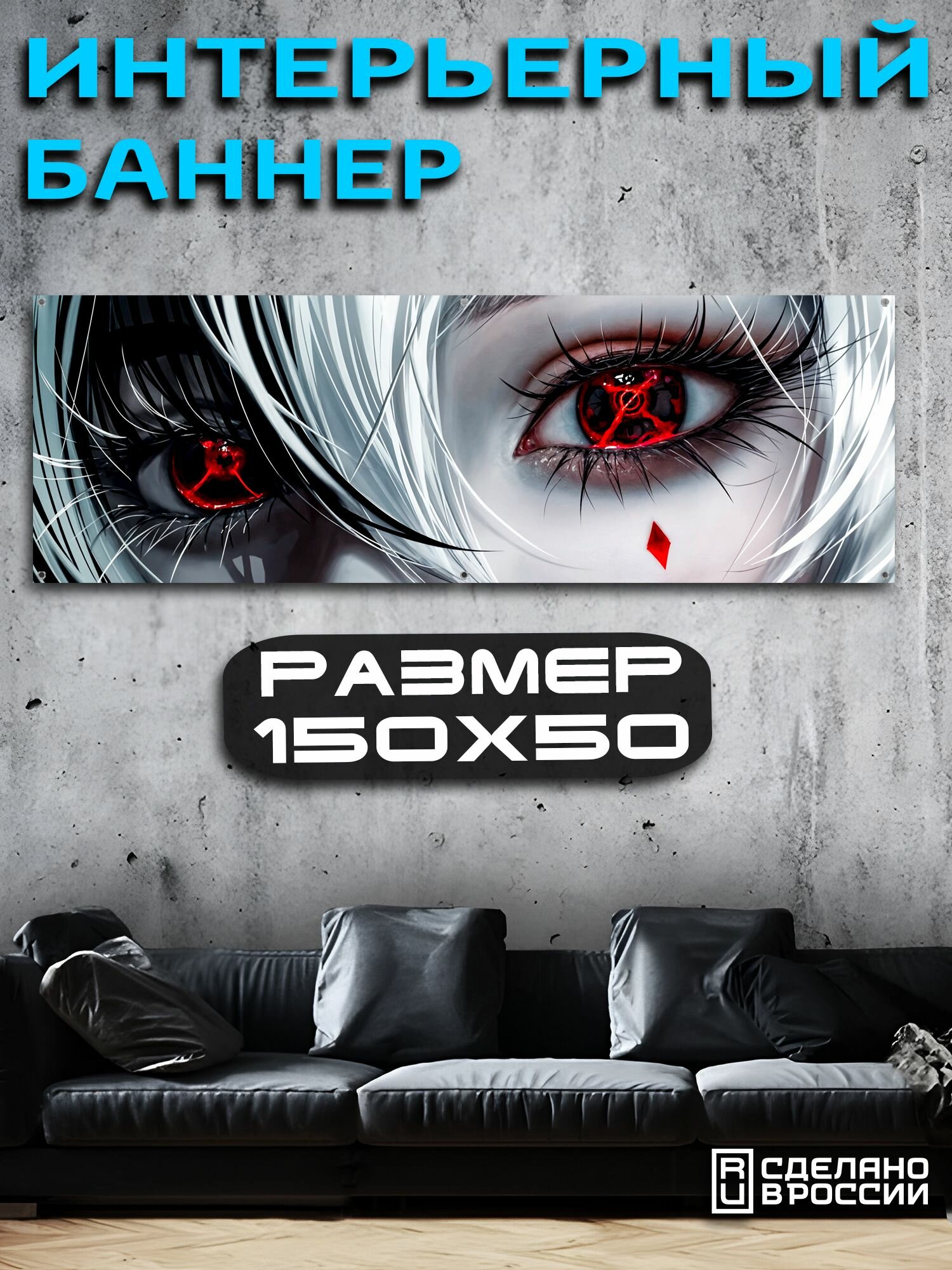 Постер на стену баннер 50х150