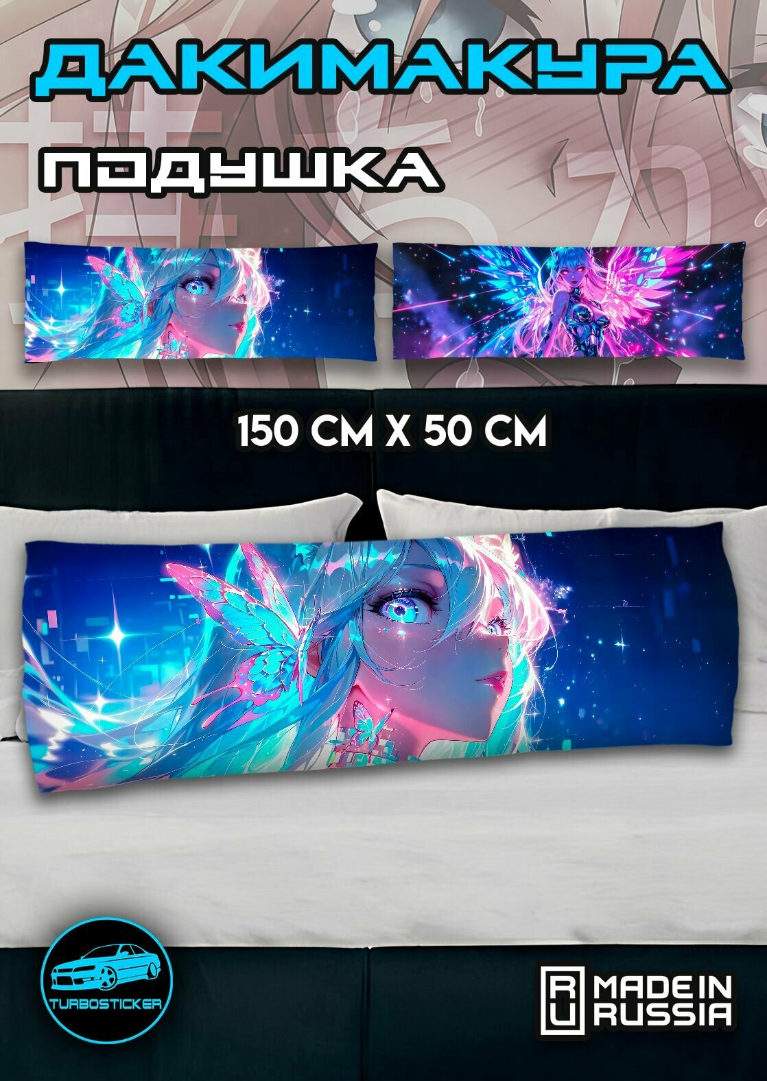 Дакимакура 150х50 подушка аниме