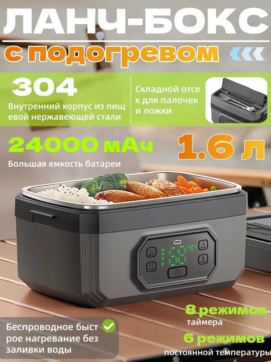 Портативный ланч-бокс с подогревом объемом 1,6 л