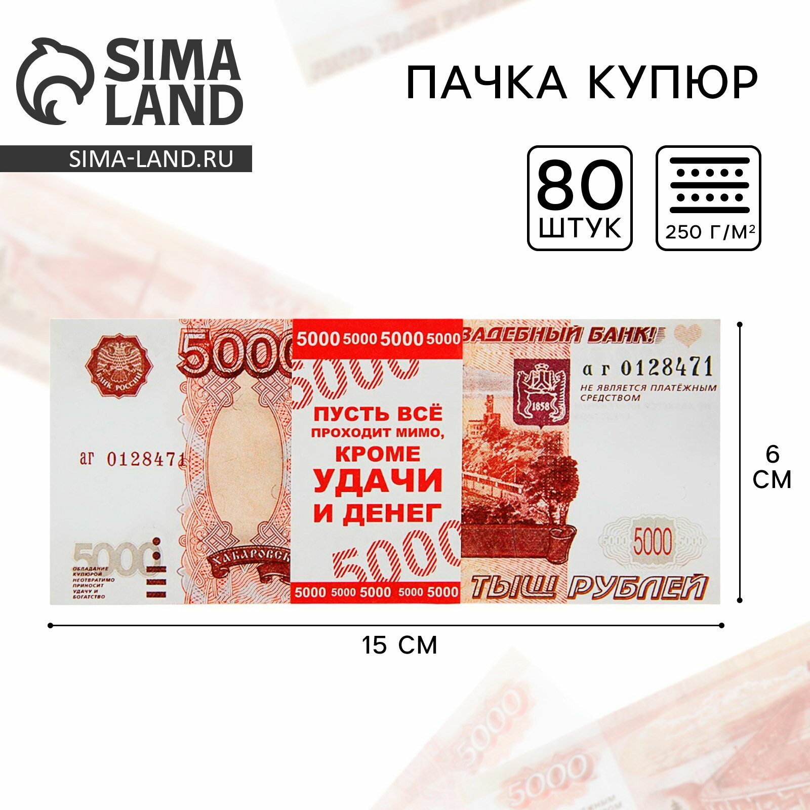 Пачка купюр для выкупа "5000", 80 шт, тематика праздника: свадьба, 2 шт.