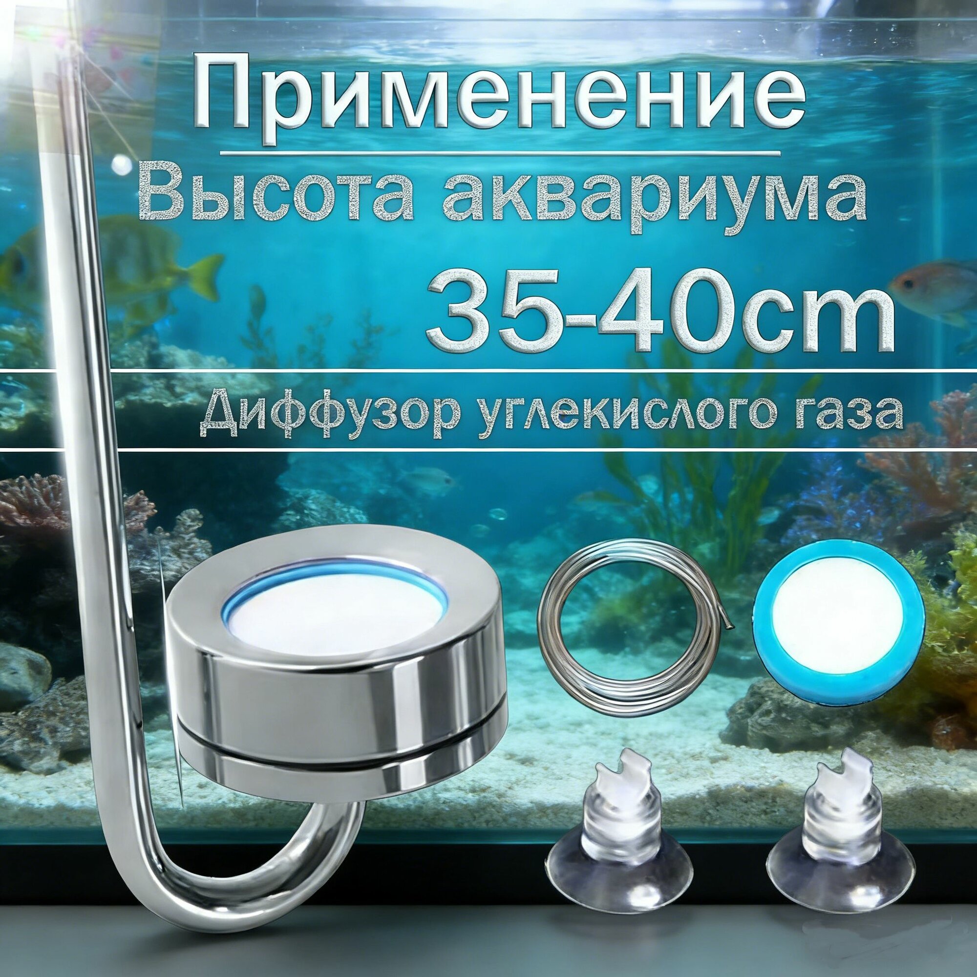 Миниатюрный CO2-диффузор для пресноводных аквариумов металлический разборный для распыления СО21 для аквариума распылитель CO2