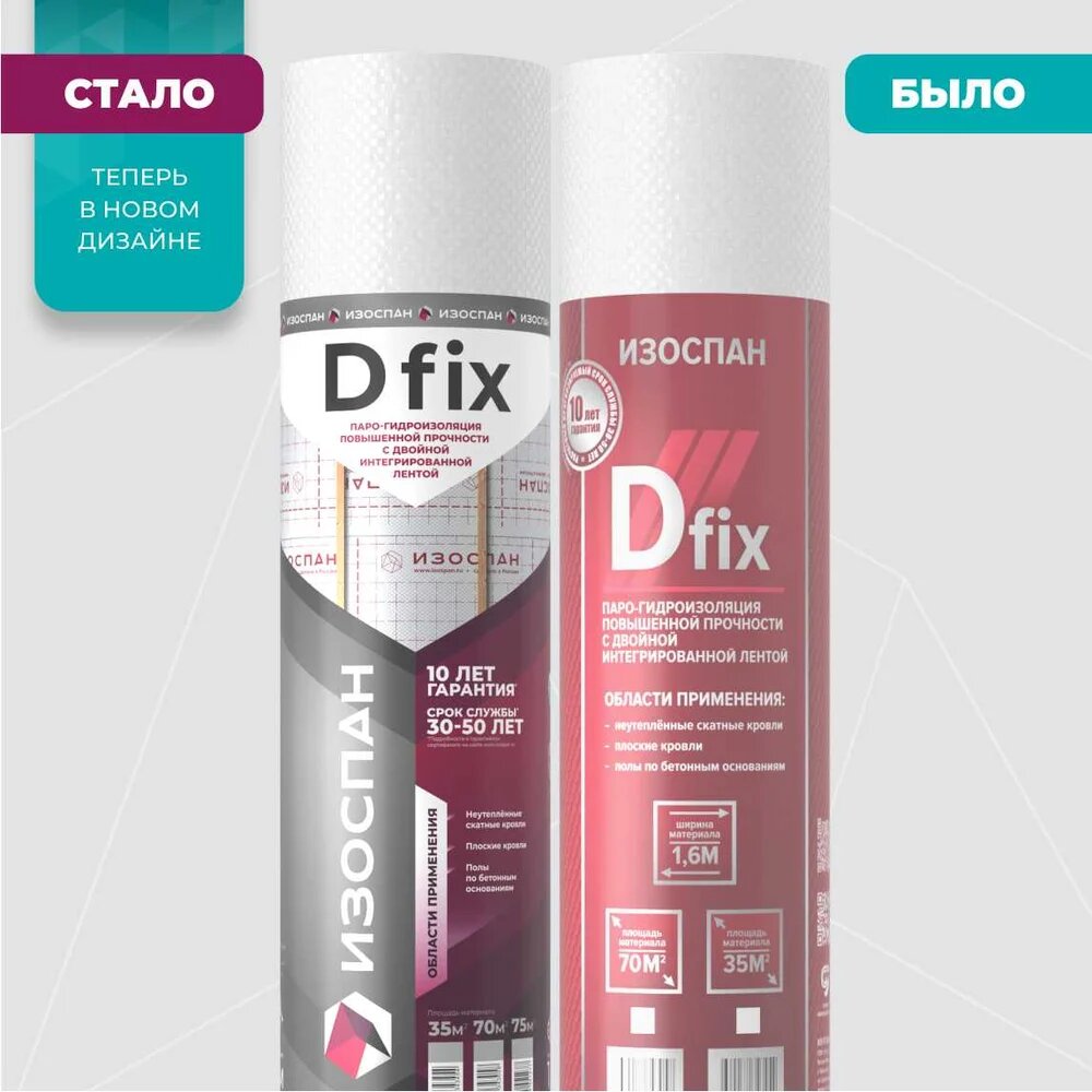 Паро-гидроизоляция повышенной прочности с двойной интегрированной лентой