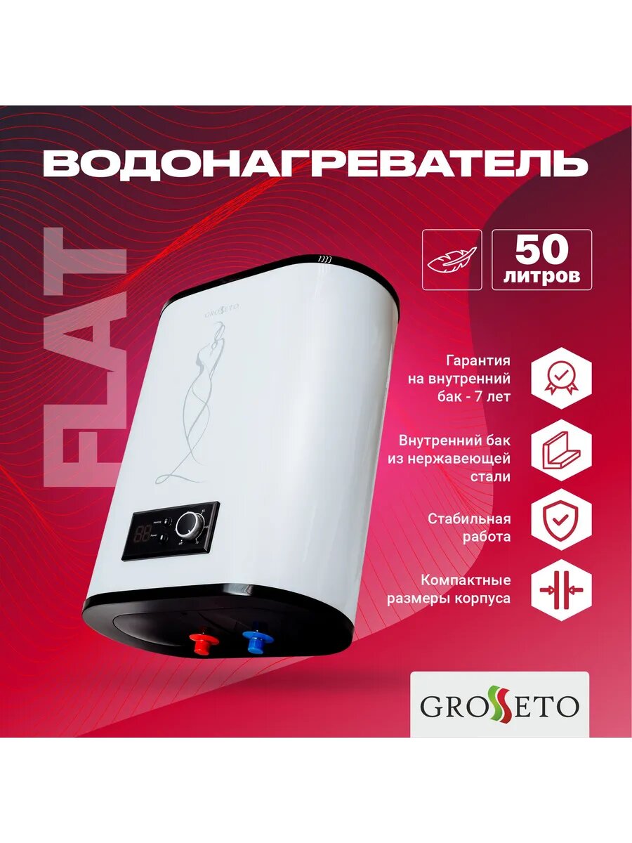 Электрический водонагреватель Grosseto Flat, 50л, нержавеющая сталь, вертикальный/горизонтальный