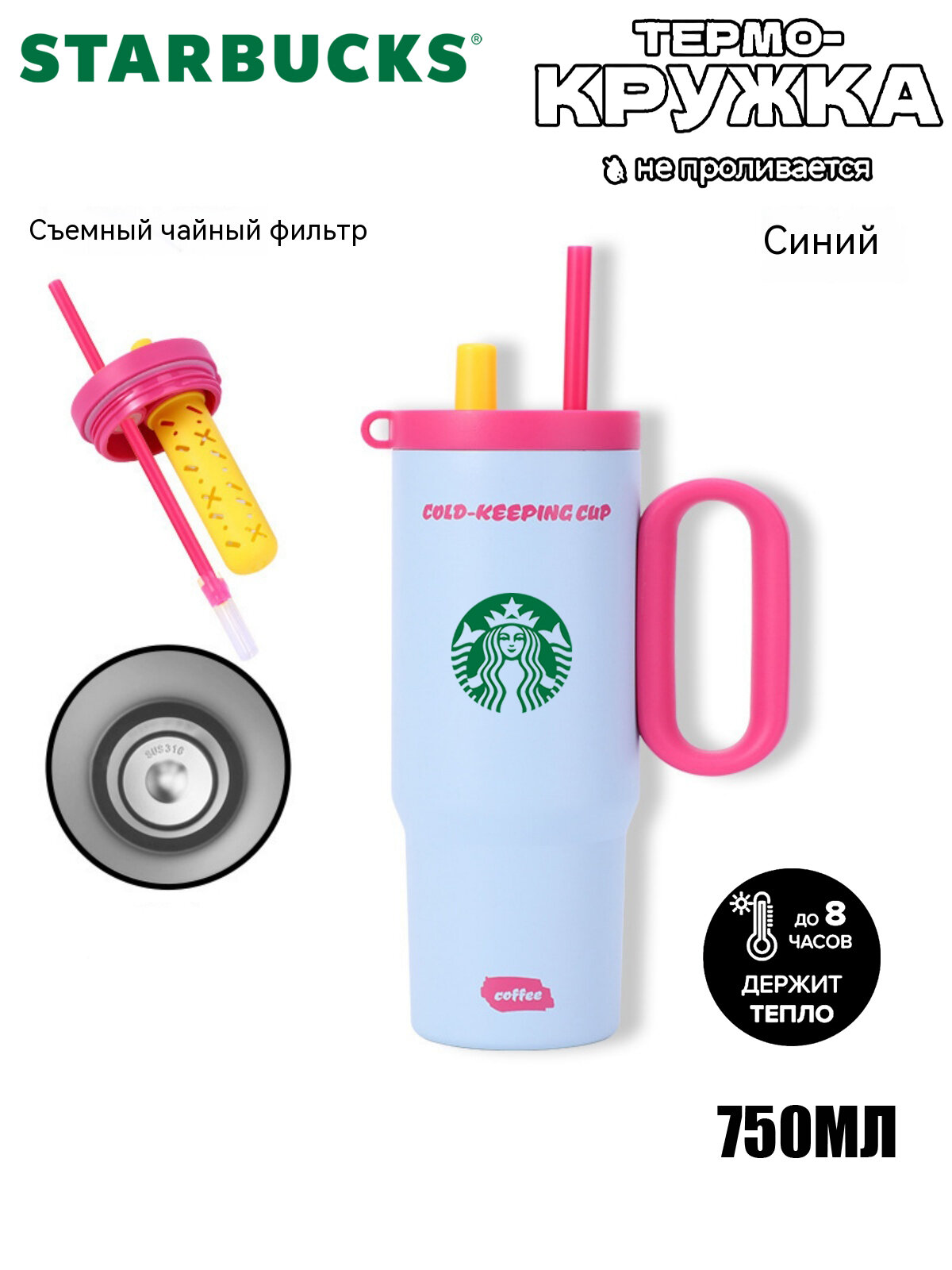 Starbucks Термокружка, 0.75 л