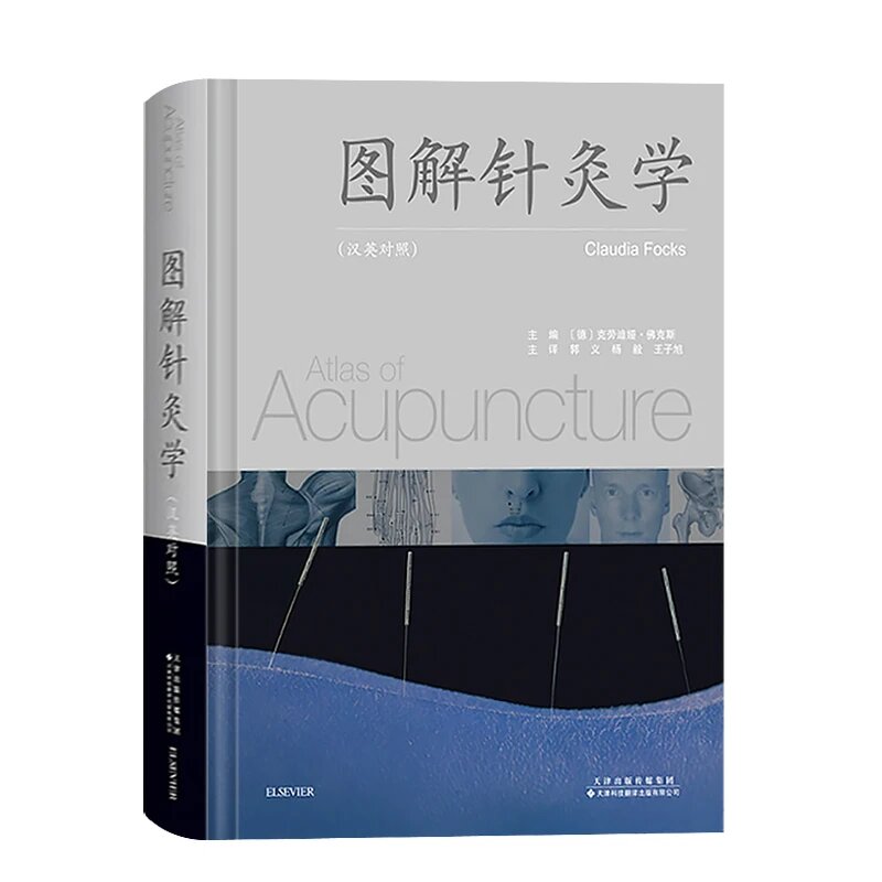 Акупунктурный Атлас (игла), английско-китайский метод позиционирования с жесткой обложкой, пример с двенадцатью звеньями