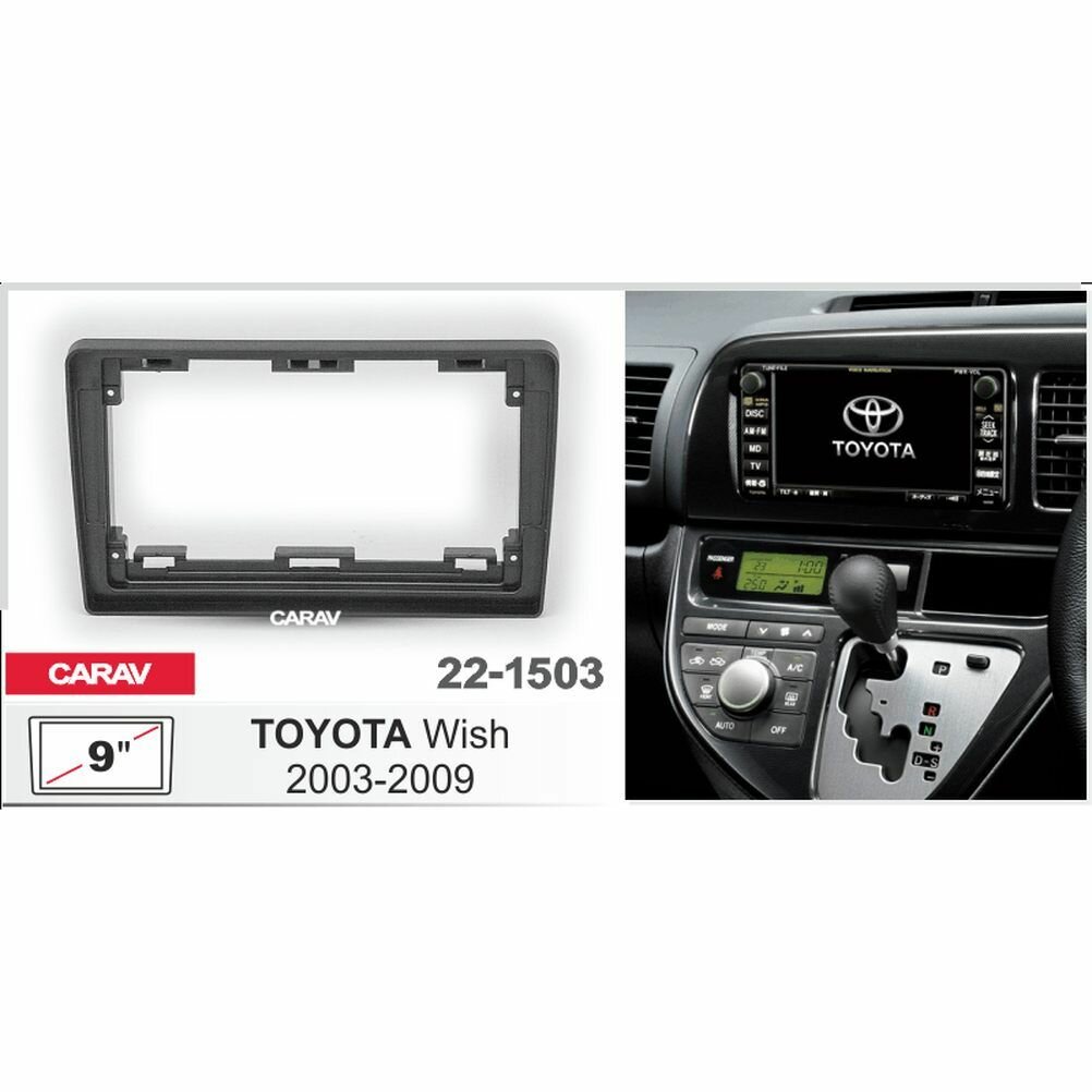 Переходная рамка 9" Android для TOYOTA Wish 2003-2009 CARAV 22-1503