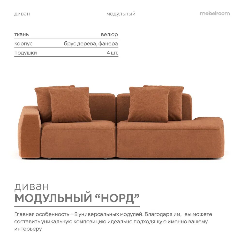 Mebelroom.shop прямой диван Норд, модульный, 270х100х74 см, микровелюр