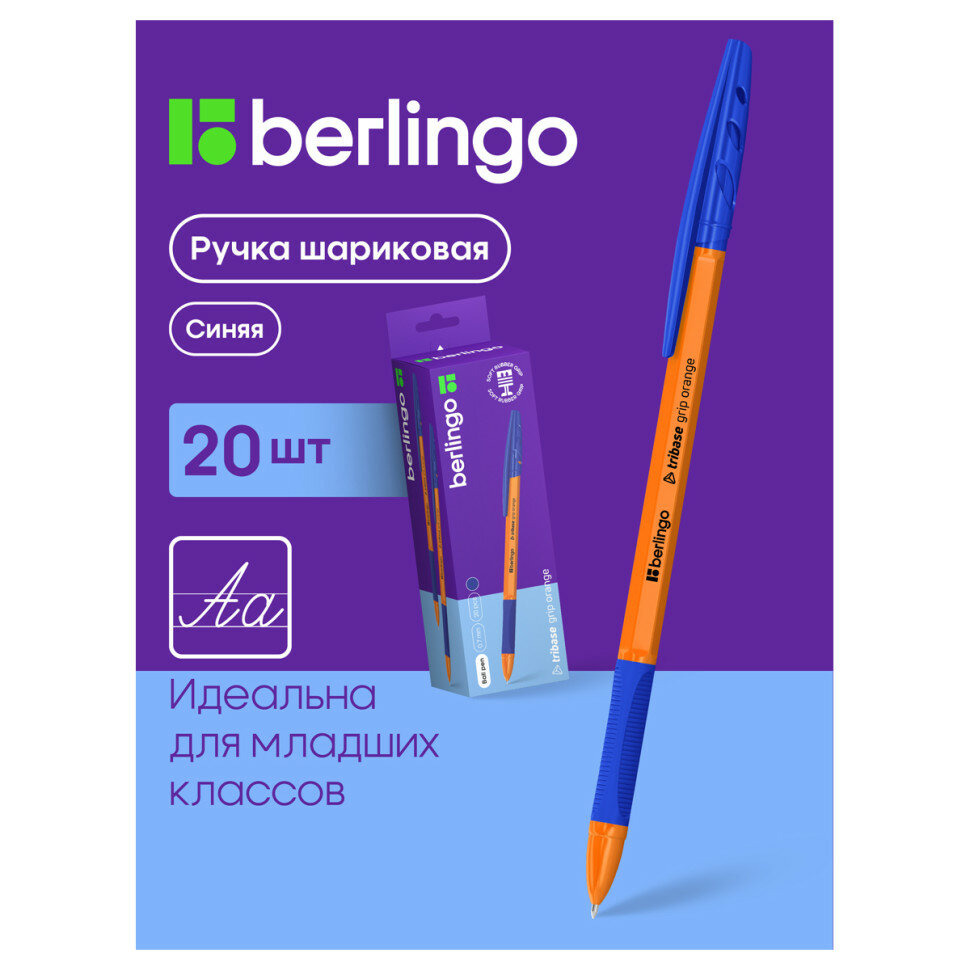 Ручка шариковая Berlingo "Tribase grip orange" синяя, 0,7мм, грип, 20шт, картонная коробка, 367666