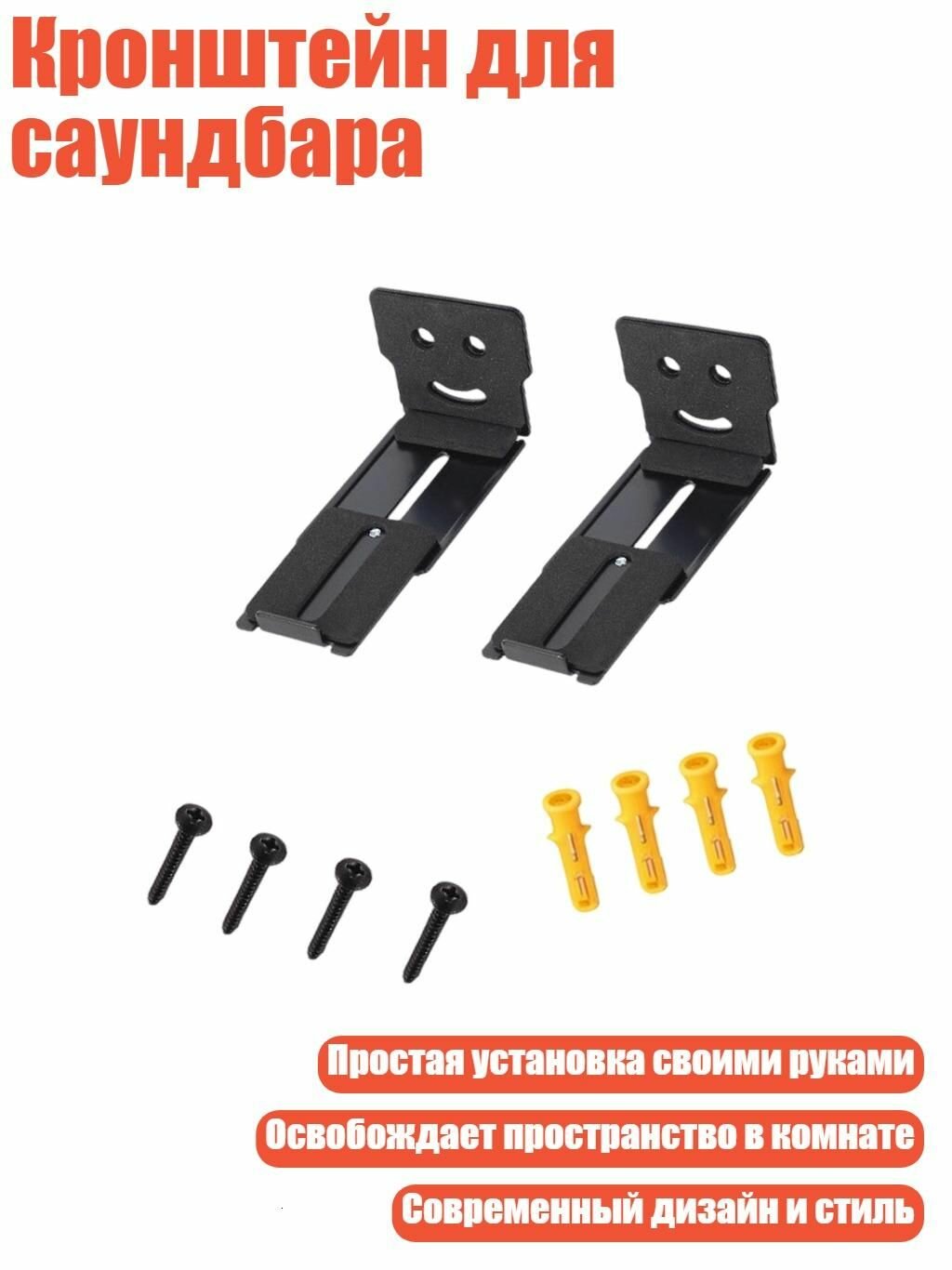 Кронштейн для саундбара