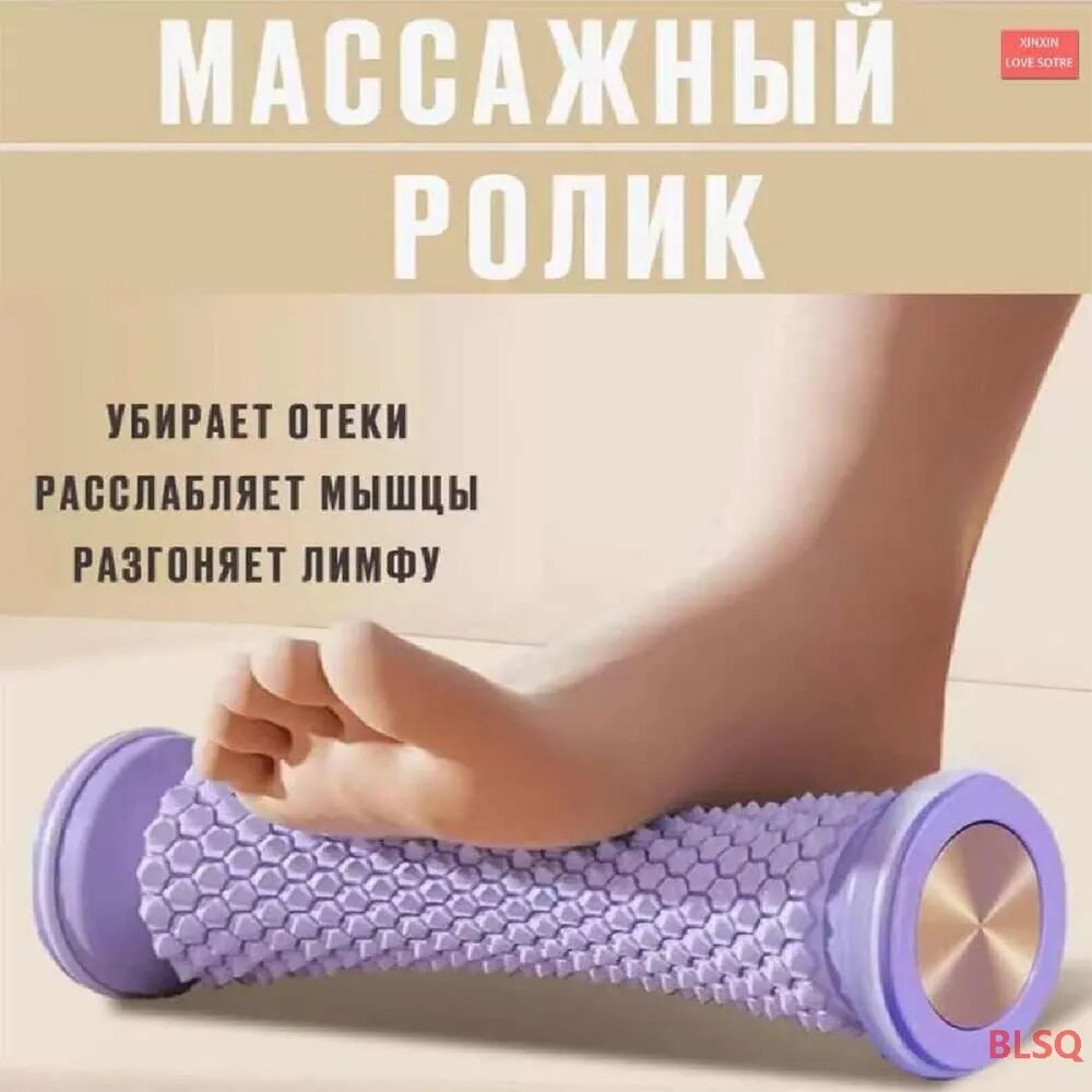 Ролик массажный