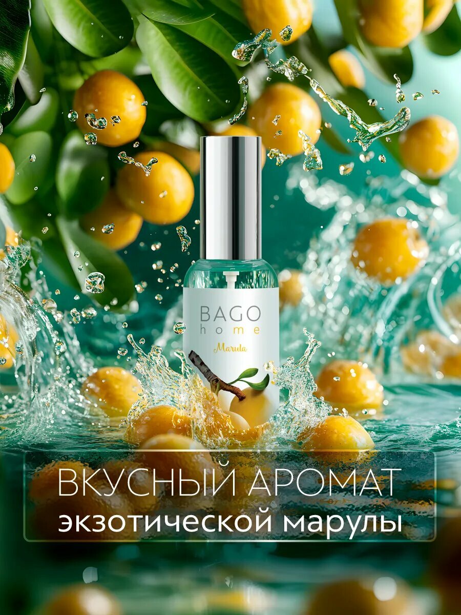 Ароматический спрей BAGO Home "Марула", для дома и авто, 30 мл