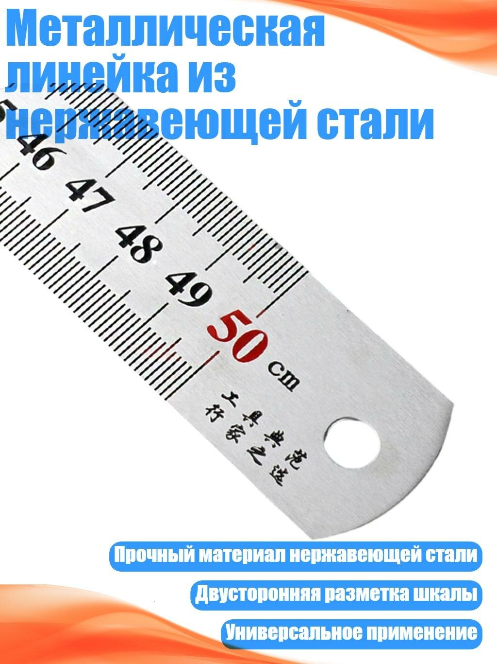Металлическая линейка из нержавеющей стали, 50cm