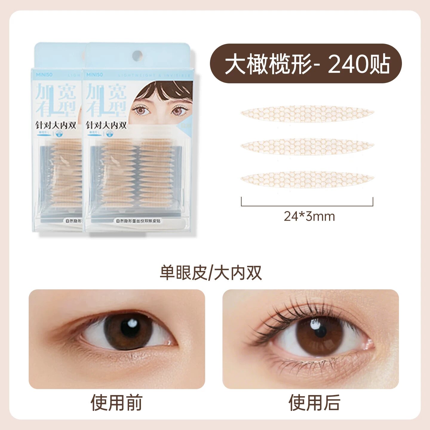Двойная лента для век MINISO для женщин, невидимая и естественная, супер невидимая, регулируемая для внутренних двойных век, специально для больших глаз, лента для красоты глаз