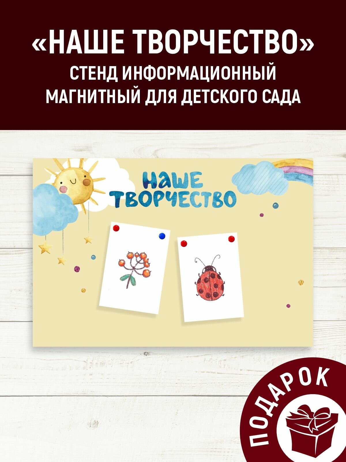 Магнитная доска для информации, творчества и рисунков в детский сад, "Наше творчество", 70х47 см, светло-желтый