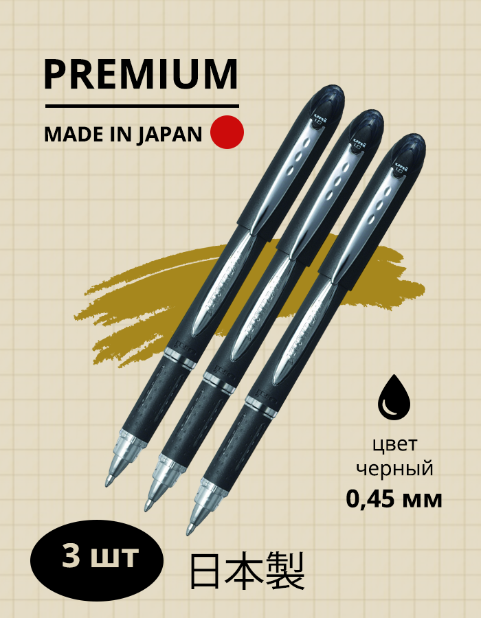 Комплект 3 ручки Uni Jetstream SX-210 1 мм, шариковые, Japan