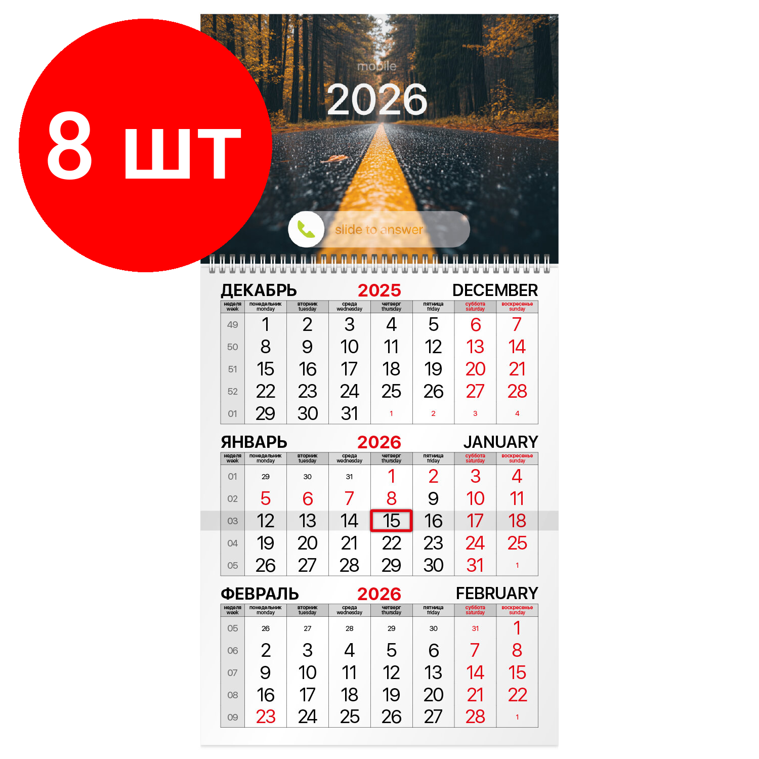Комплект 8 шт, Календарь квартальный на 2026 г, 1 блок, 1 гребень, бегунок, офсет, BRAUBERG, "Осенний лес", 116745