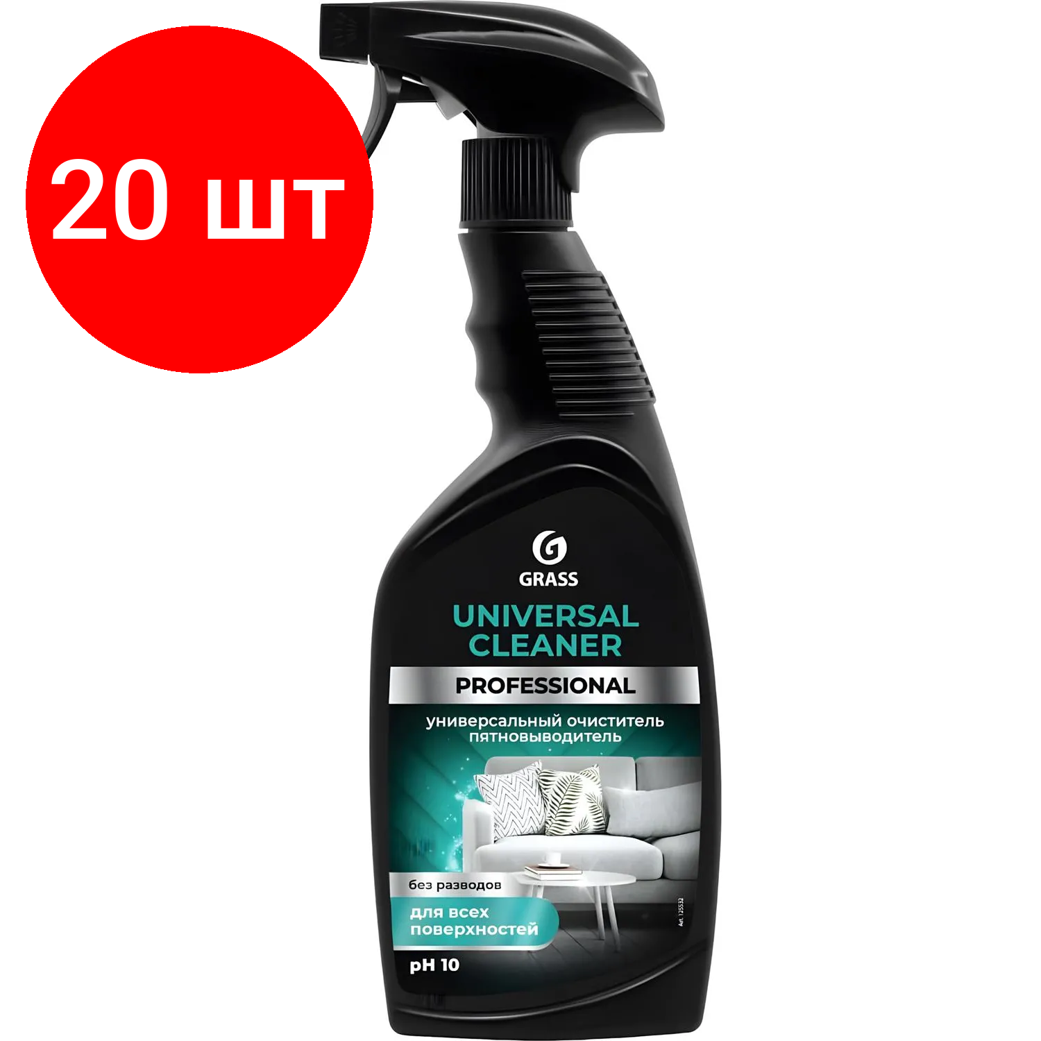 Комплект 20 штук, Профхим интерьер д/уборки-поверхн Grass/Universal Cleaner PROF, 0.6л_т/р
