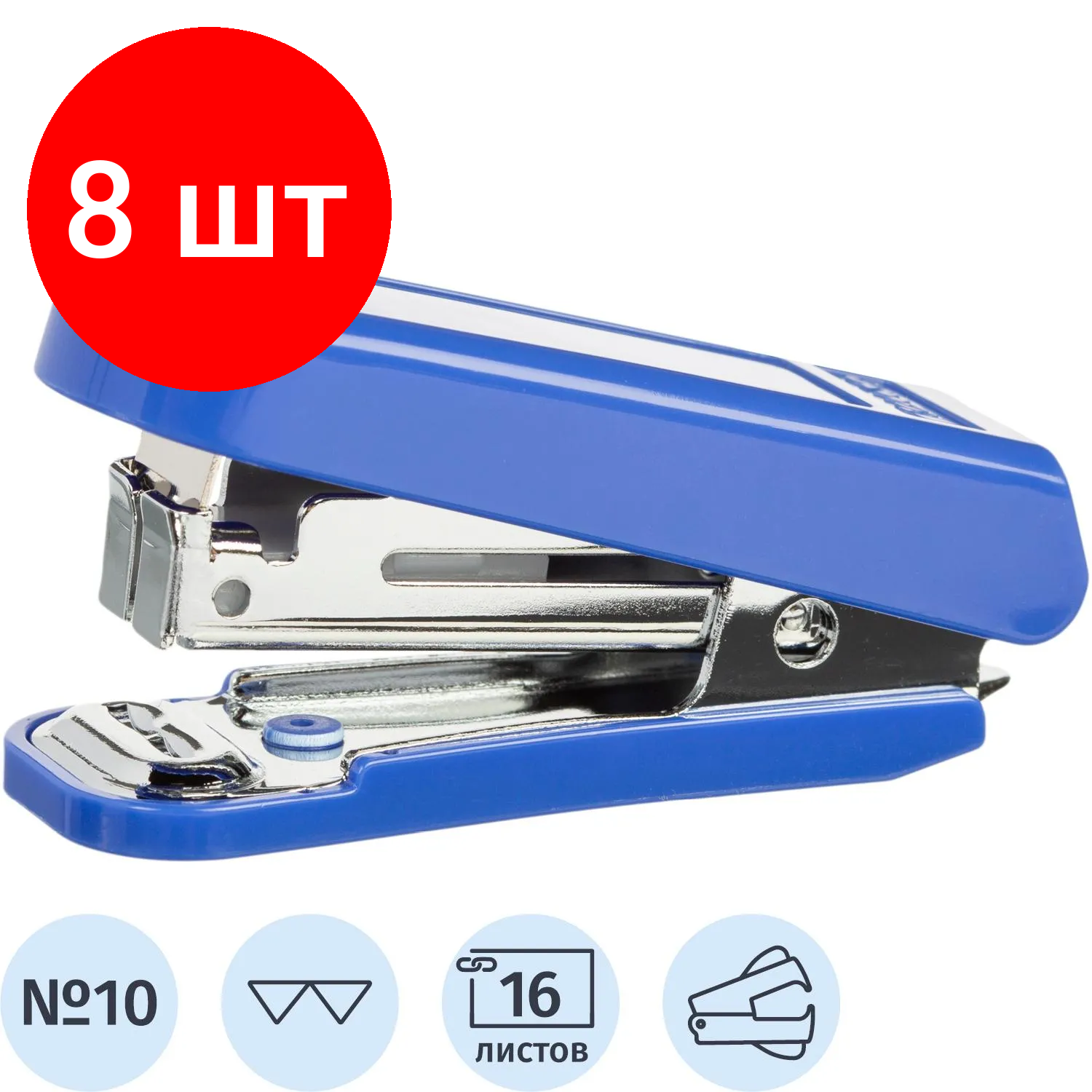 Комплект 8 штук, Степлер -мини комус (N10) до 16 лист. синий антистеп