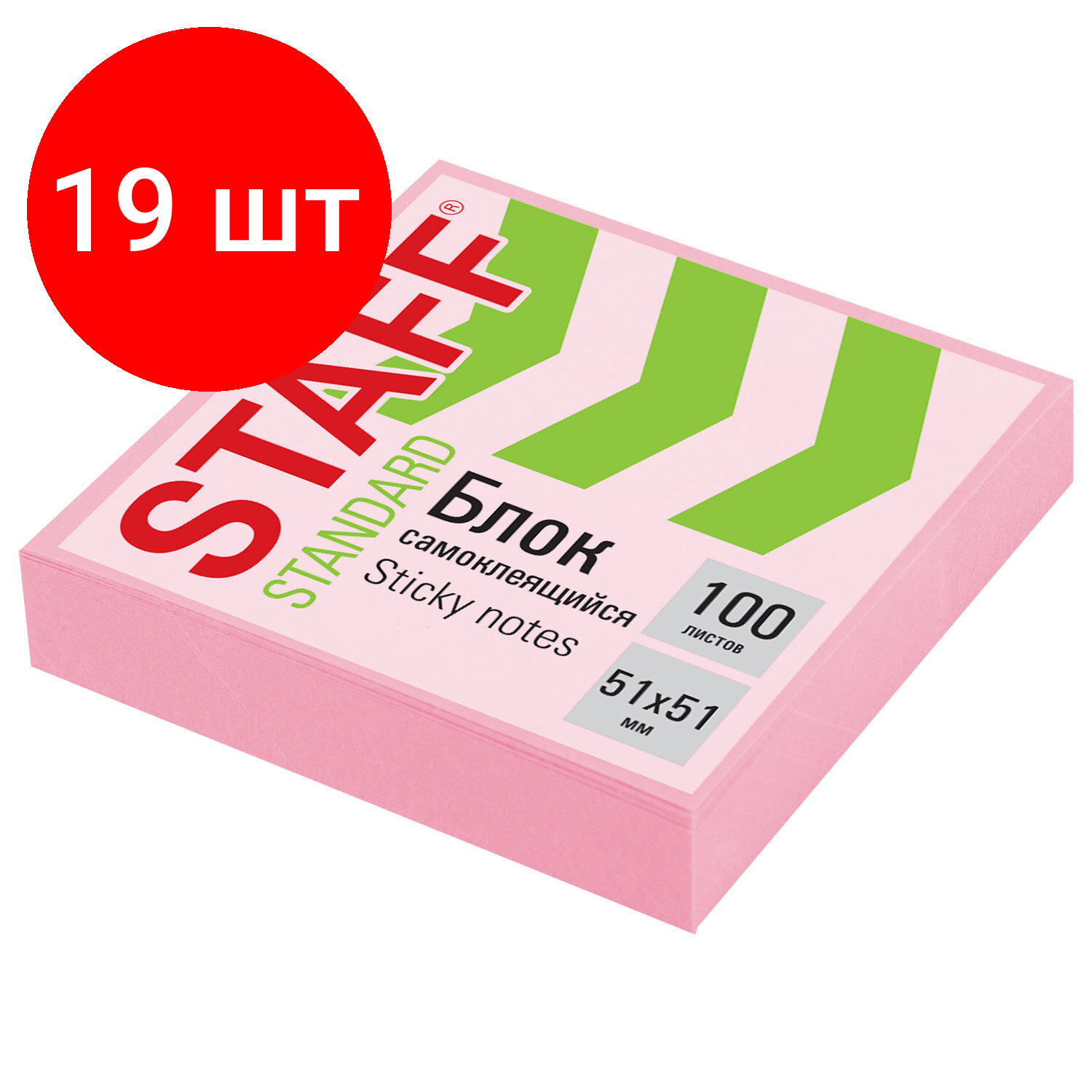 Комплект 19 шт, Блок самоклеящийся (стикеры) STAFF STANDARD, пастельный 51х51 мм, розовый, 100 листов, 116580