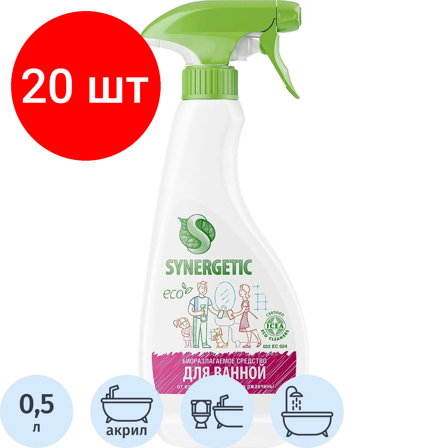 Комплект 20 штук, Средство для сантехники Synergetic от налета и ржавчины 500мл спрей