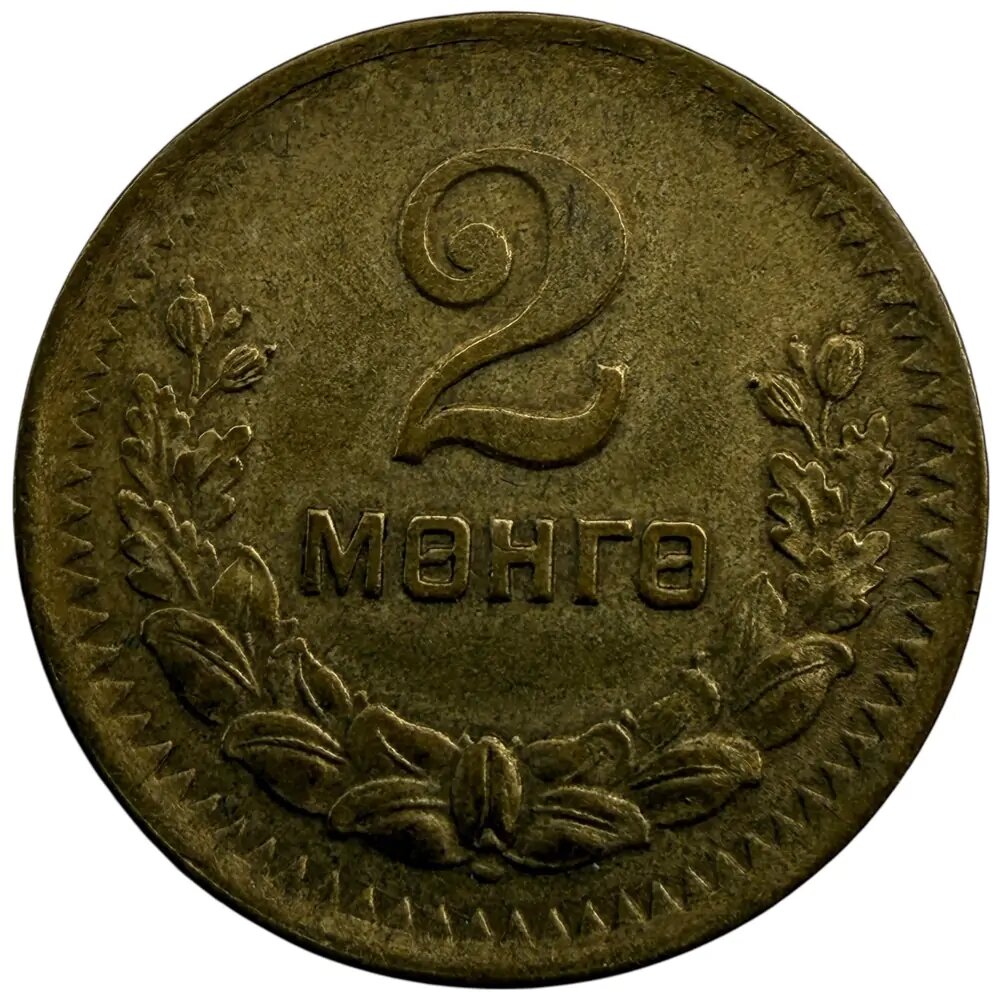 Монголия 2 мунгу 1945 г. (MC 35)
