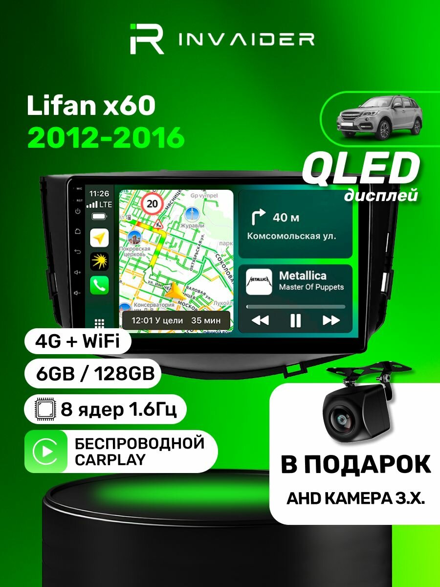 Магнитола Лифан х60 2012-2016 Андроид RR 6/128 8 ядер 1,6Гц DSP 4G Carplay QLED Автомагнитола Lifan X60