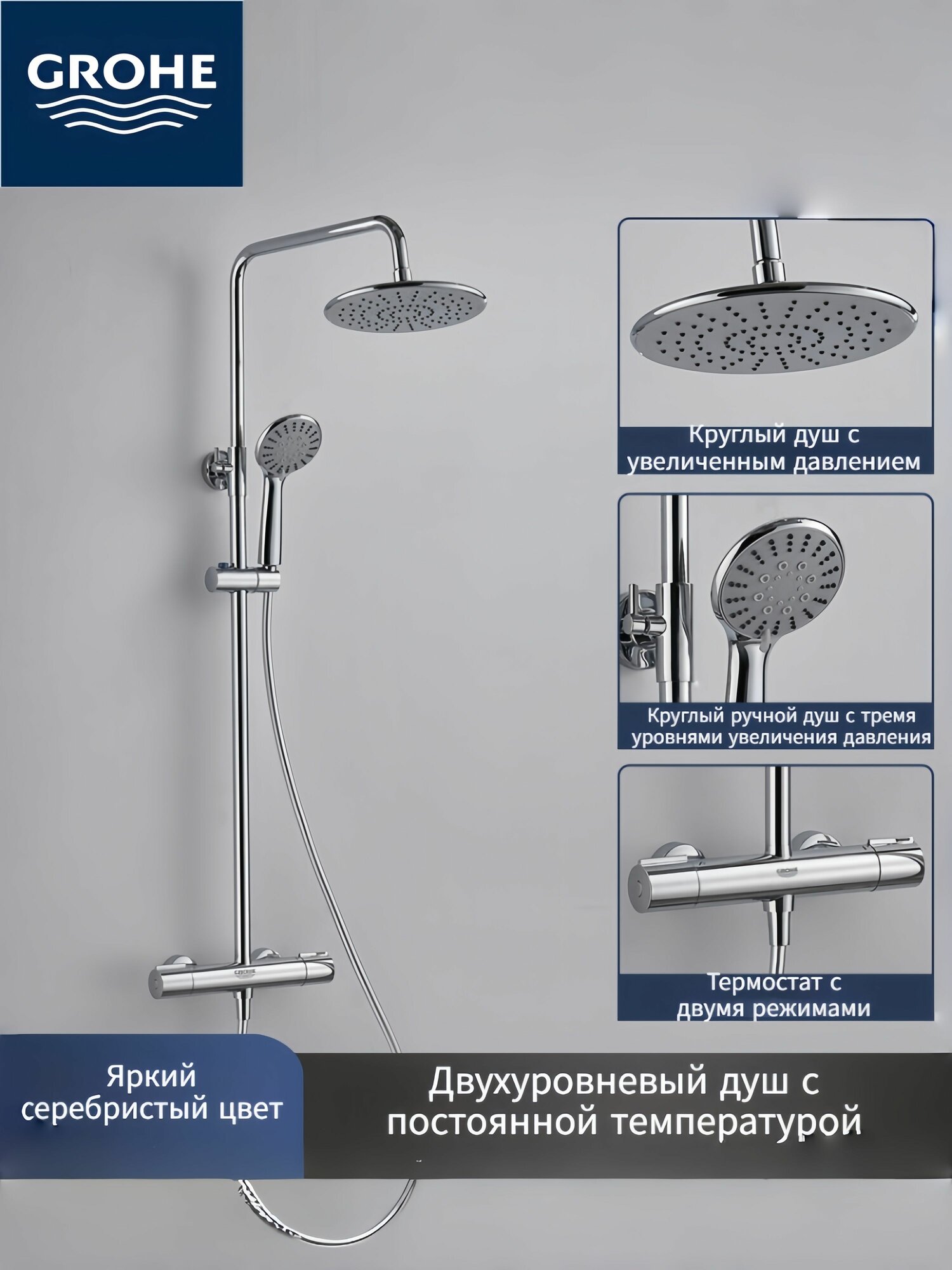 Термостатический душевой комплект Grohe Напорный Блокировка температуры одним нажатием С лейкой