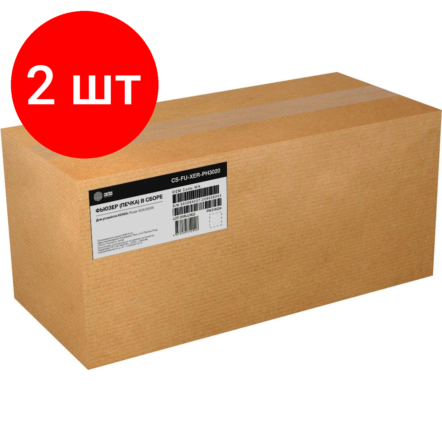 Комплект 2 штук, Печь в сборе Cactus CS-FU-XER-PH3020 (126N00433)для Xerox Phaser 3020/3020B