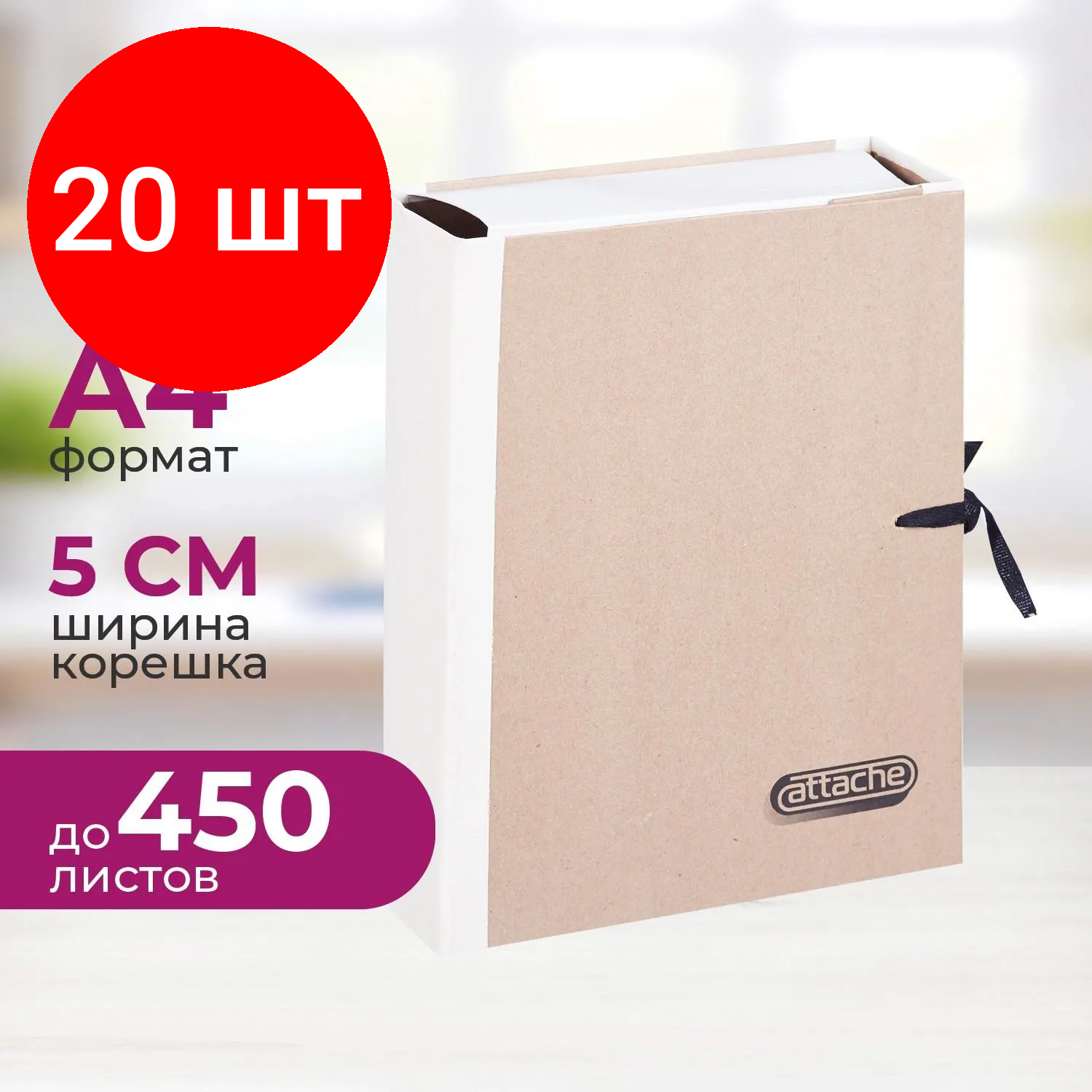 Комплект 20 штук, Папка архивная крафт/коленкор ATTACHE 5см 4 зав.