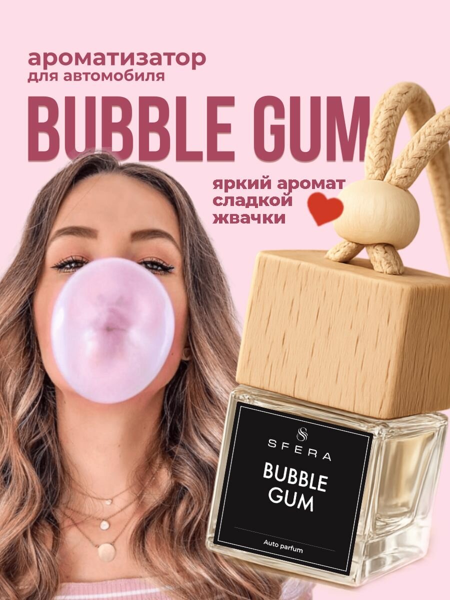 Ароматизатор для автомобиля, Bubble Gum / Бабл Гам, подвесной ароматизатор в машину, 7 мл, SFERA